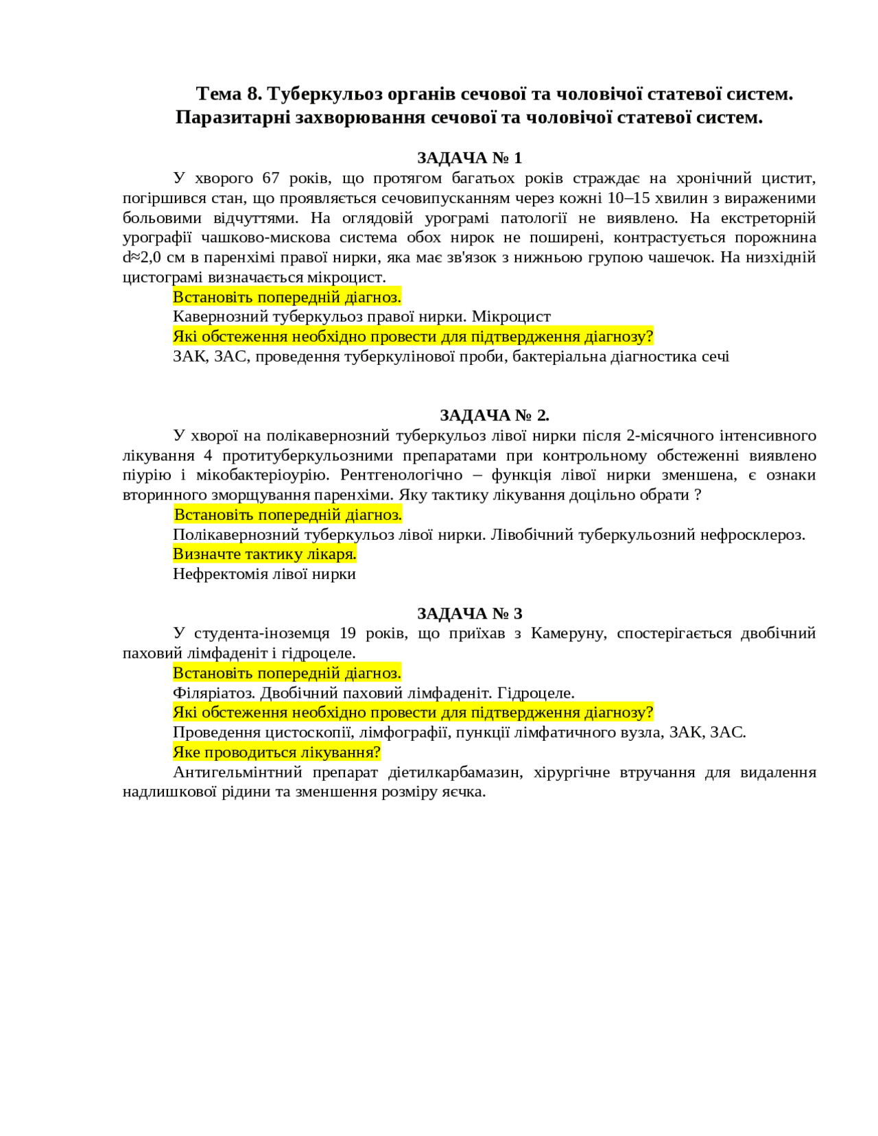 Урологія тема 8 задачі Упражнения и задачи Урология Docsity