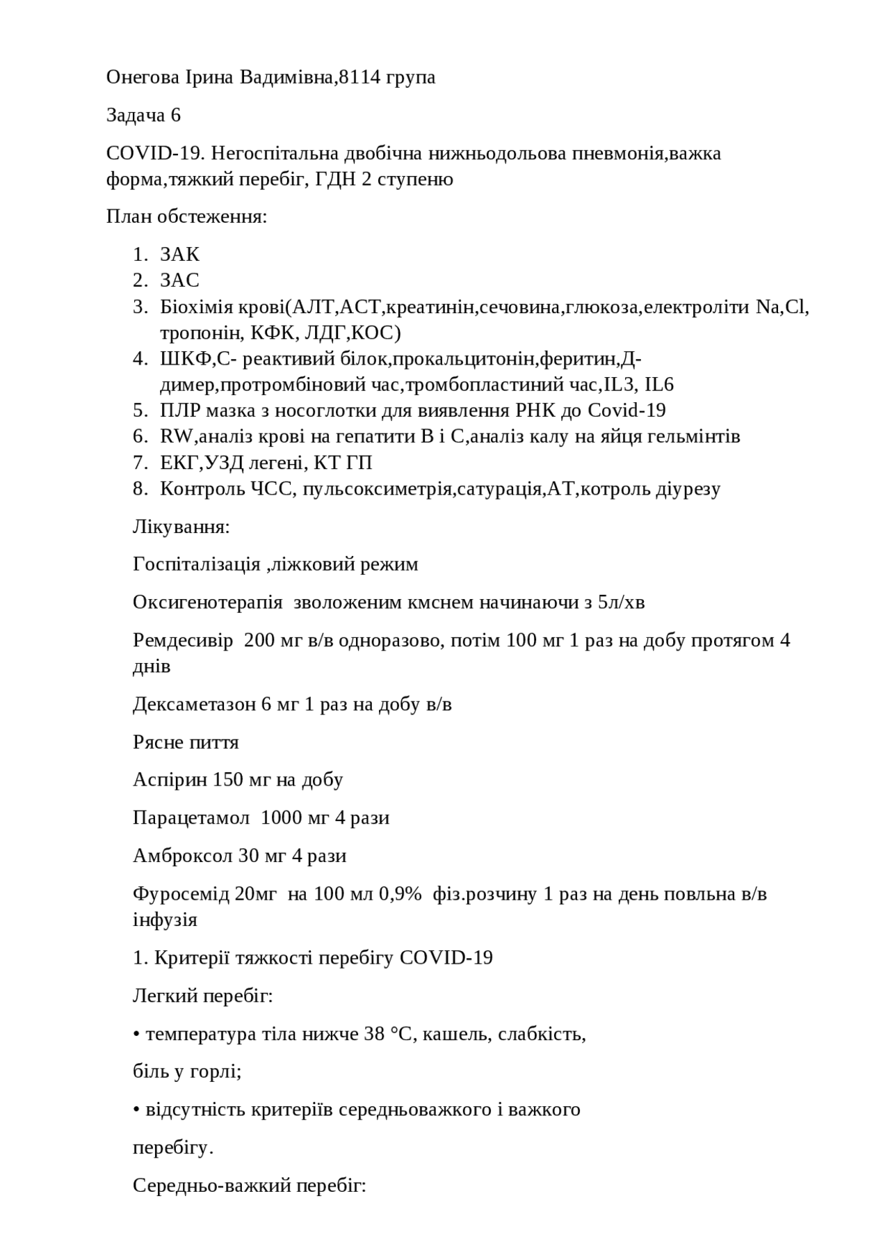 Тема 6 Інфкційні захворювання Упражнения и задачи Инфекционные