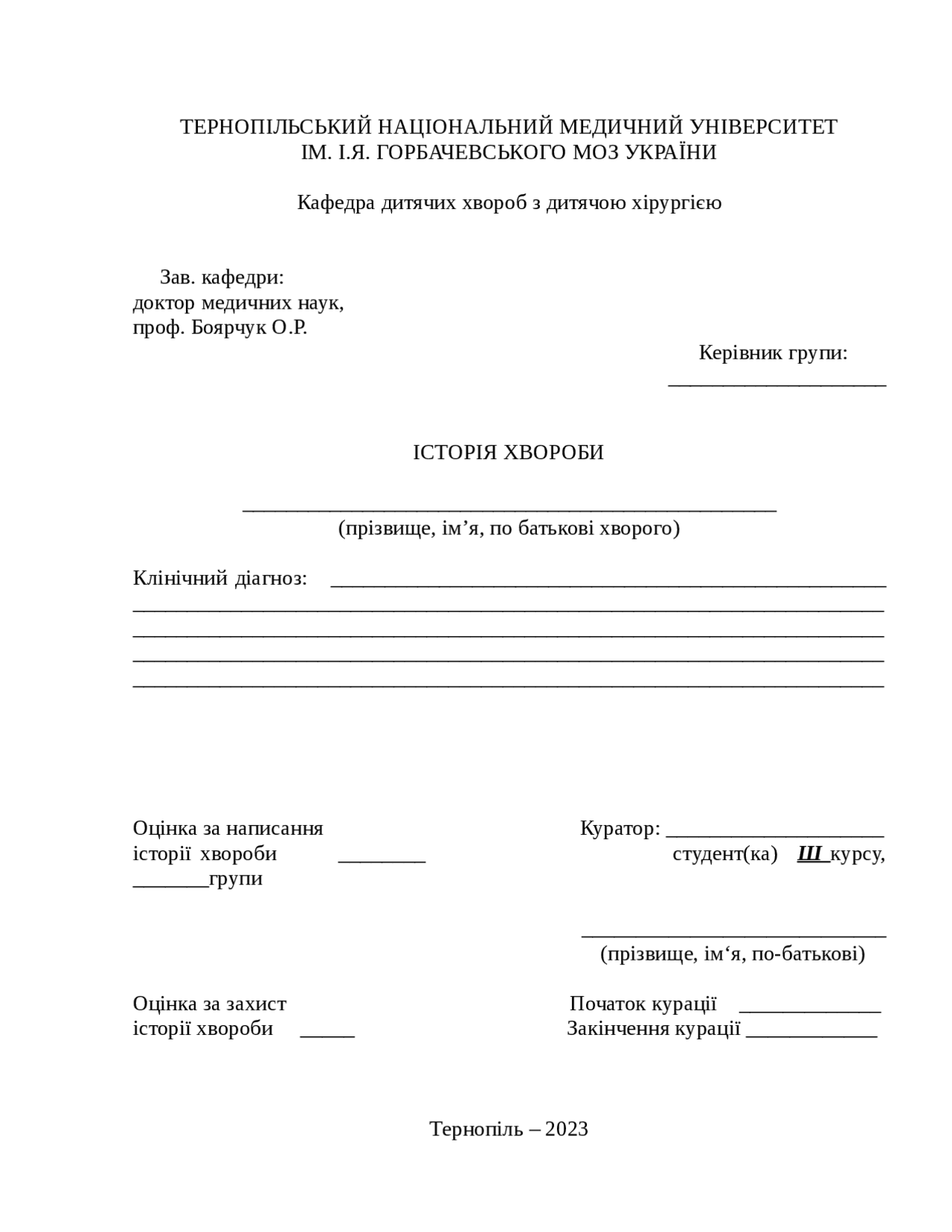 Схема історії хвороби Схемы Медицина Docsity