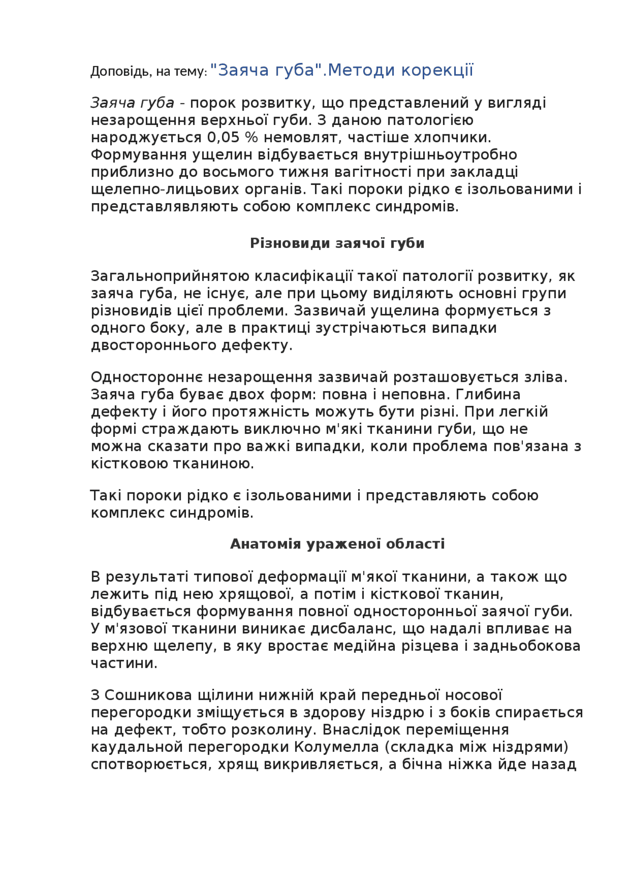 Заяча губаМетоди корекції Схемы Хирургическая патология Docsity