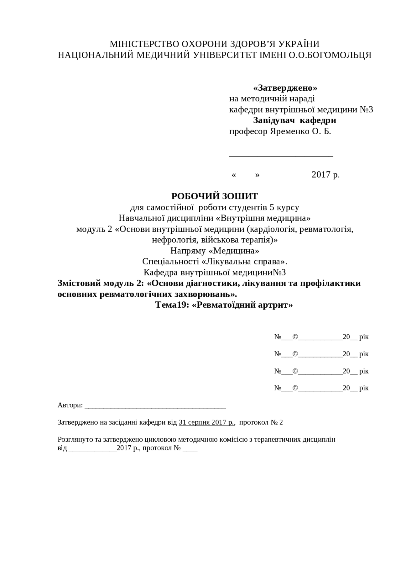 Ревматоїдний артрит роб зош Упражнения и задачи Терапия Docsity