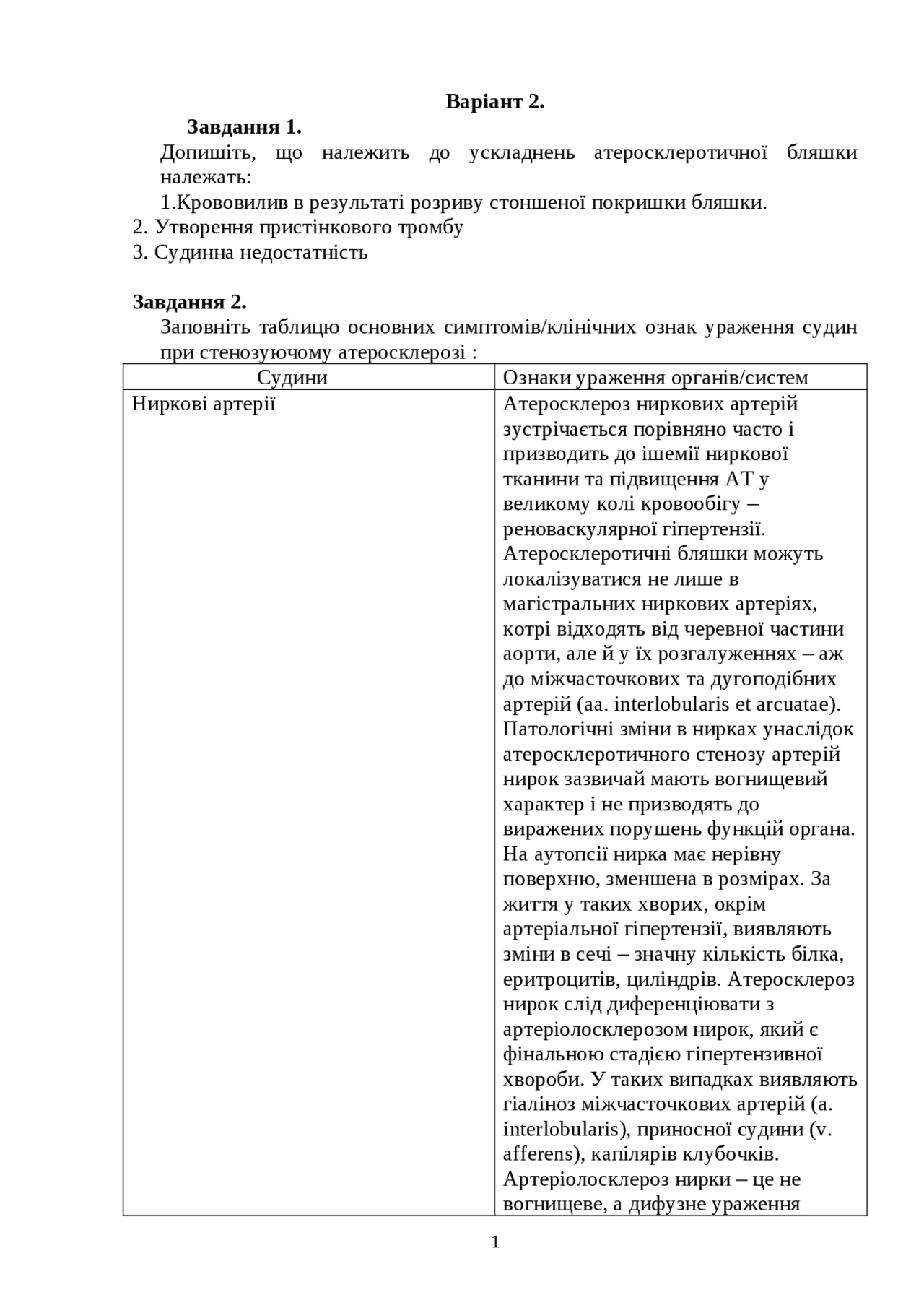 Робочий зошит 5 курс терапія атеросклероз Упражнения и задачи Терапия