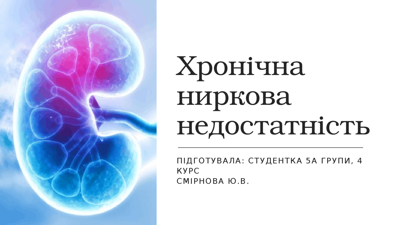 клініка та класифікація ХНН Презентации Терапия Docsity