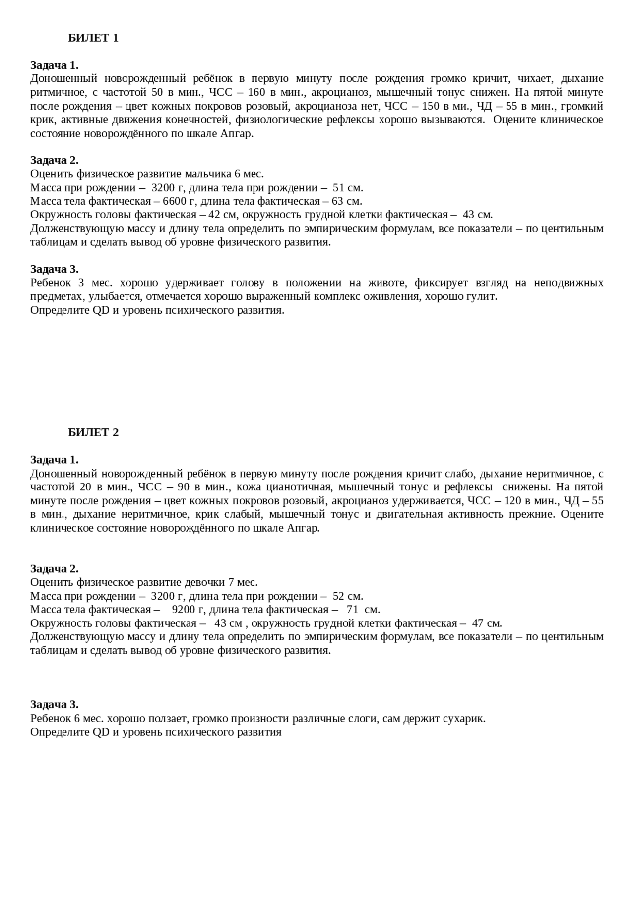 Педиатрия задачі ПМК Экзамены Педиатрия Docsity