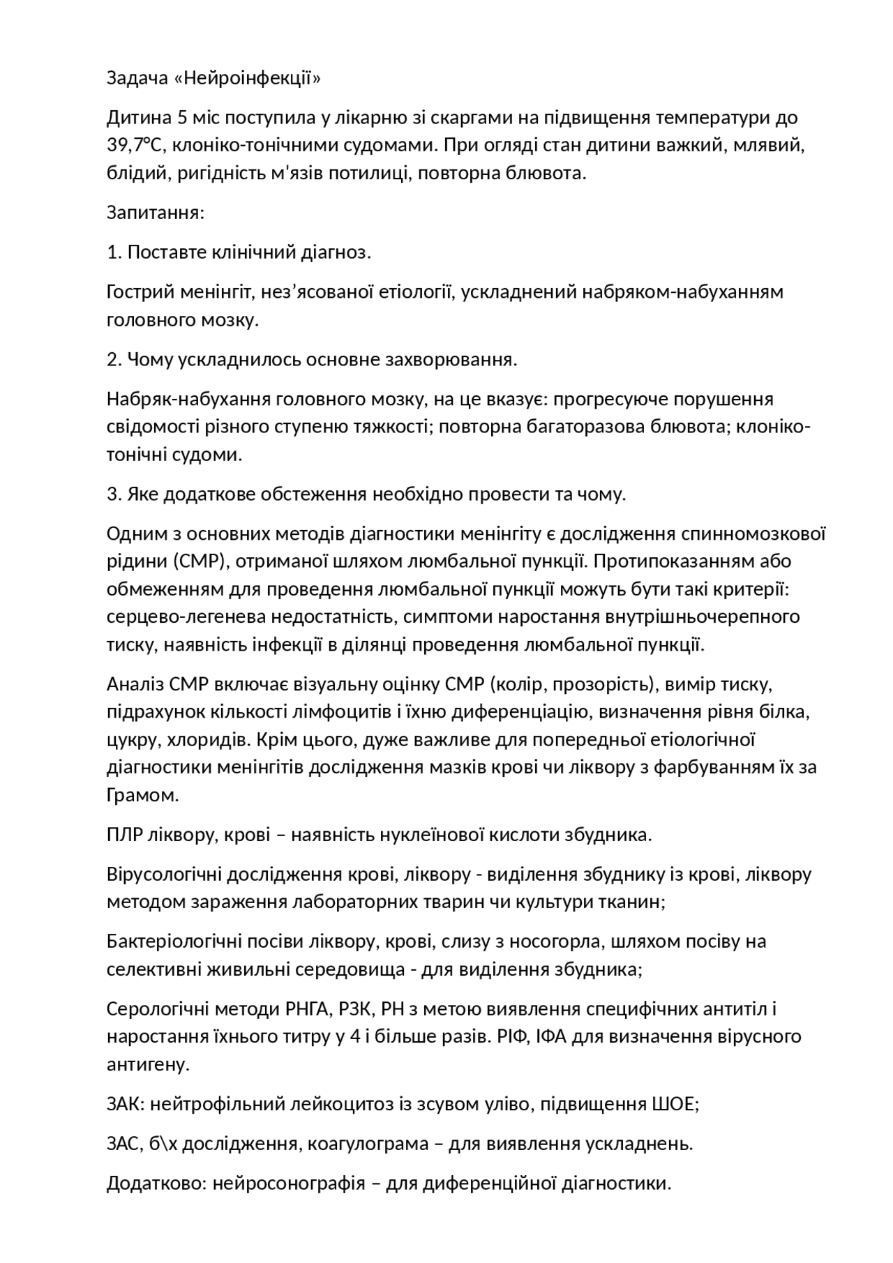 Інфекційні захворювання у дітей 2 Упражнения и задачи Медицина Docsity