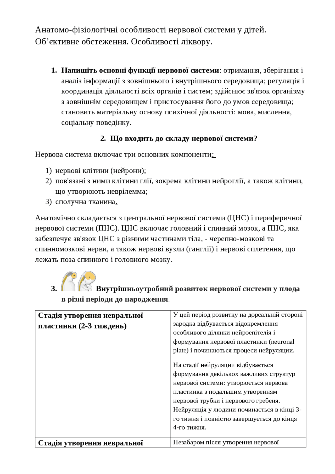 Тема 23 рабочая тетрадь по педиатрии | Упражнения и задачи Педиатрия ...