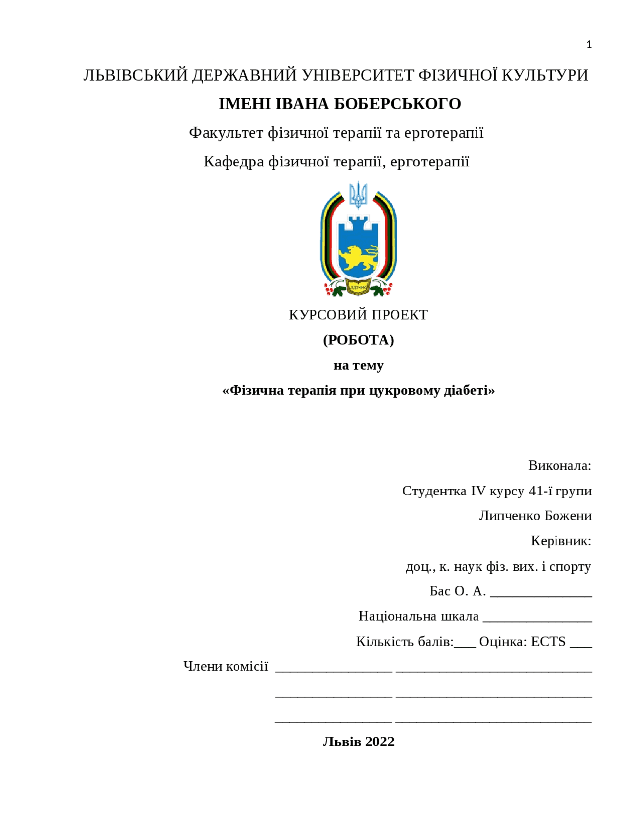 Курсова робота Фізична терапія при ЦД Дипломная Реабилитация Docsity