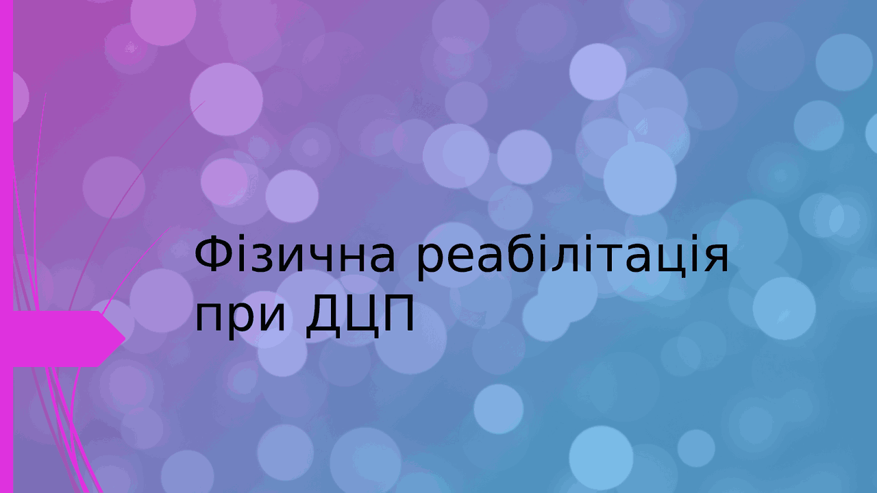 Реабілітація при дцп Презентации Спортивная медицина Docsity