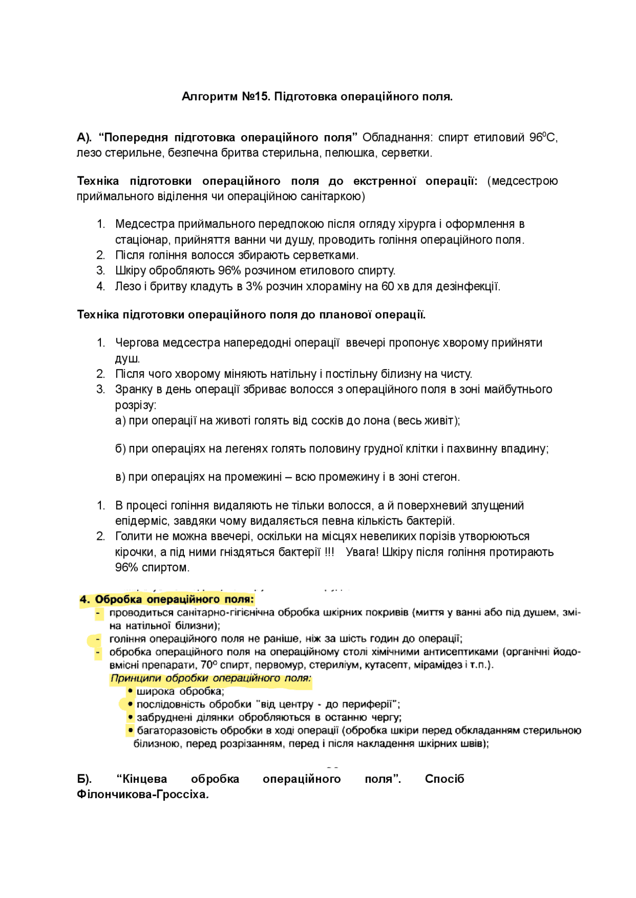 Підготовка операційного поля Упражнения и задачи Хирургия Docsity