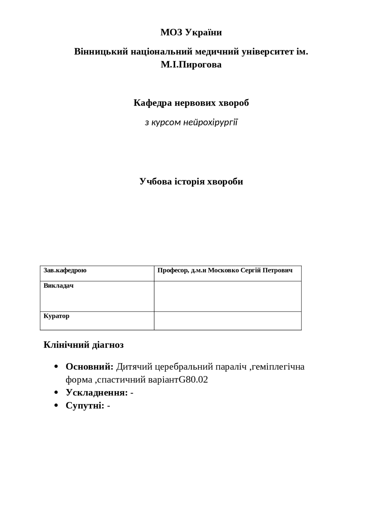 Історія хвороби з дитячої неврології Дипломная Неврология Docsity