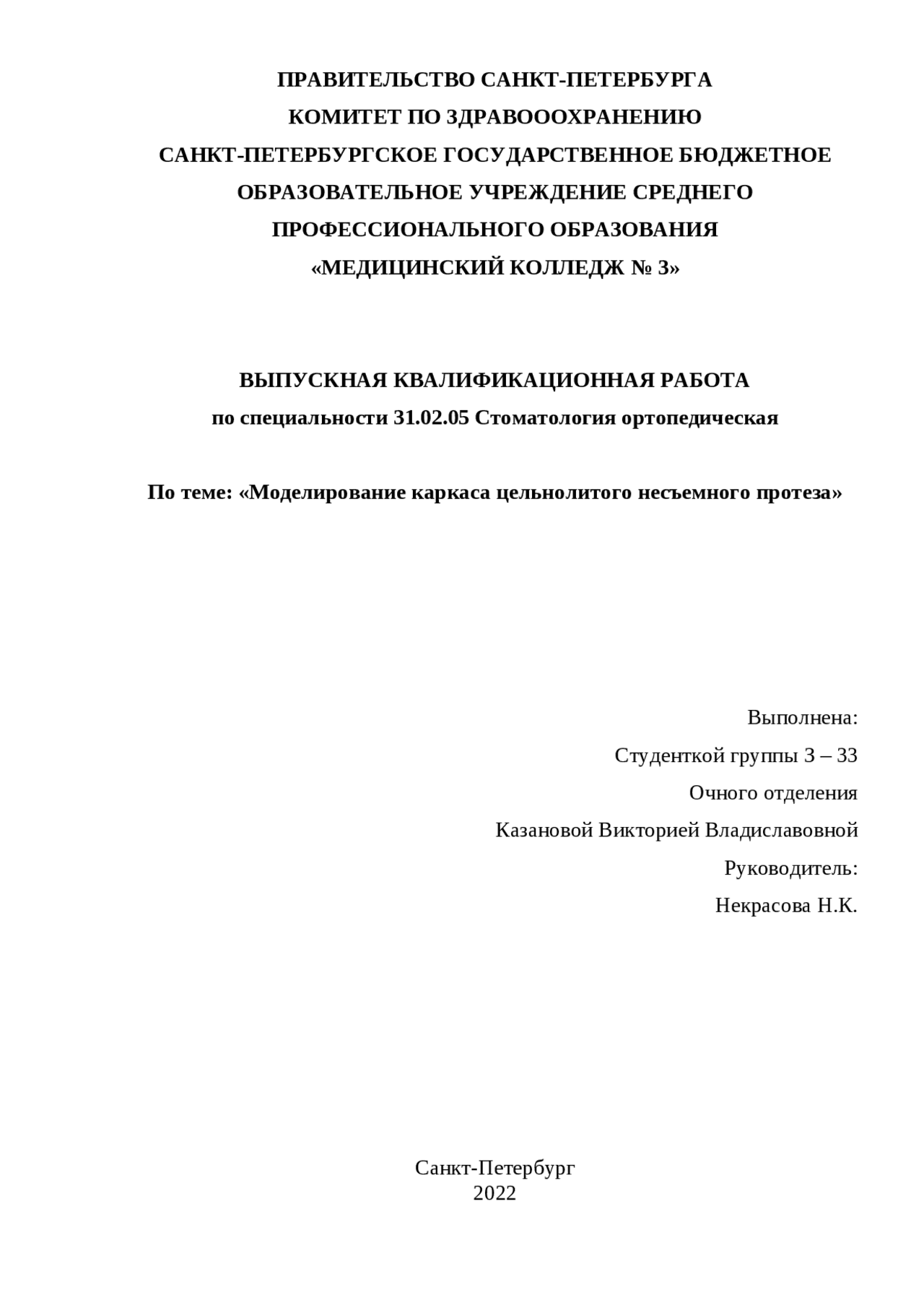 Моделирование бюгельного протеза Схемы Ортопедическая стоматология