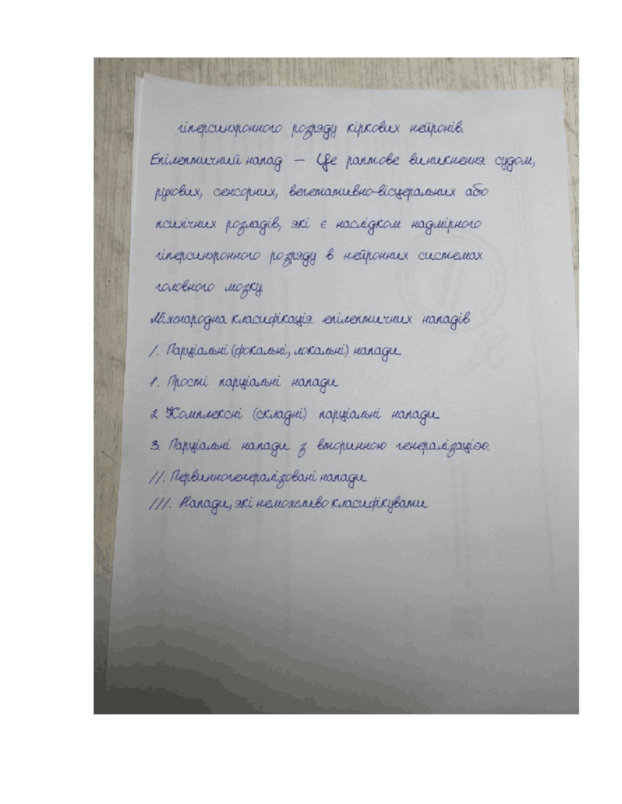 Конспект написаний від руки з неврології Конспекты лекций Неврология