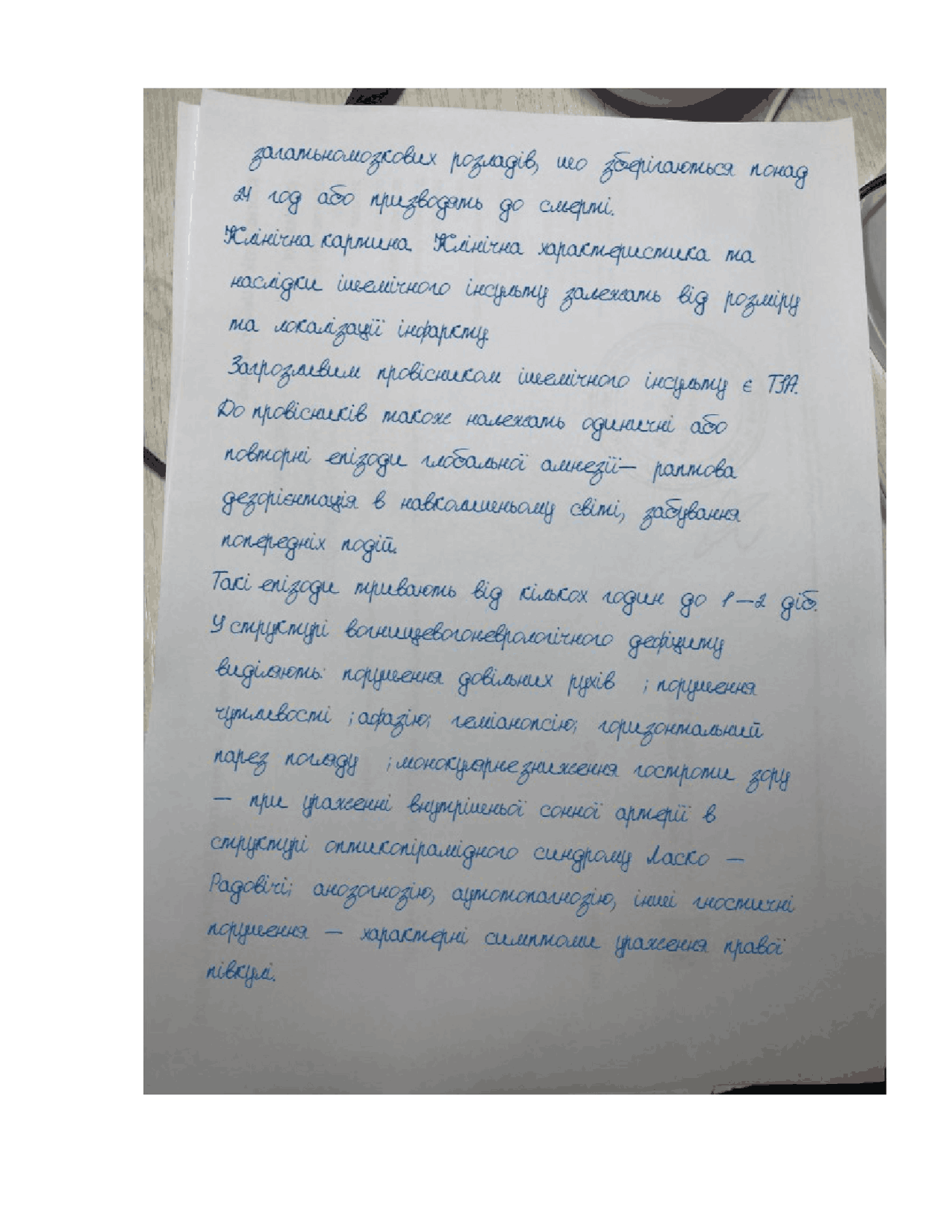 Конспект написаний від руки з неврології Конспекты лекций Неврология