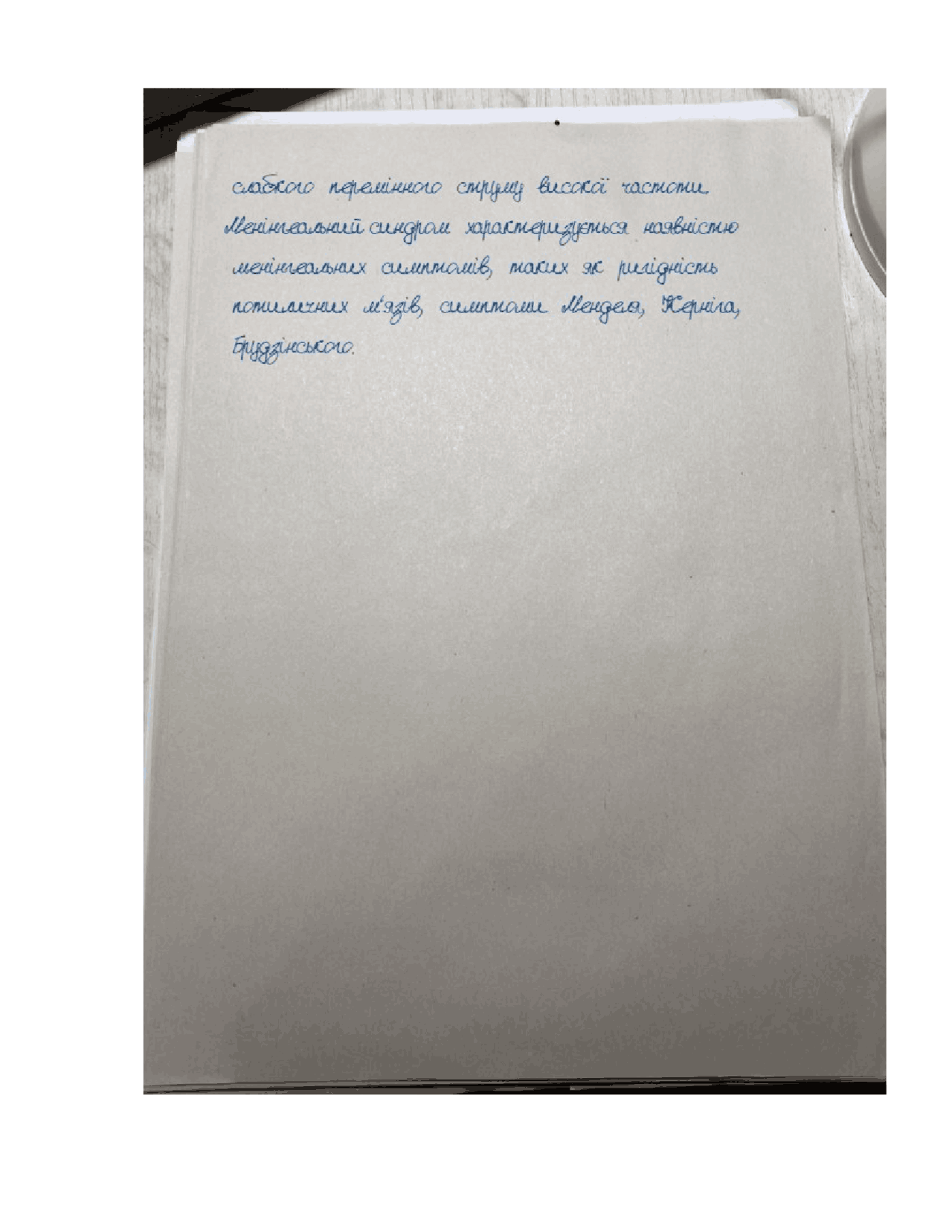 Конспект написаний від руки з неврології Конспекты лекций Неврология
