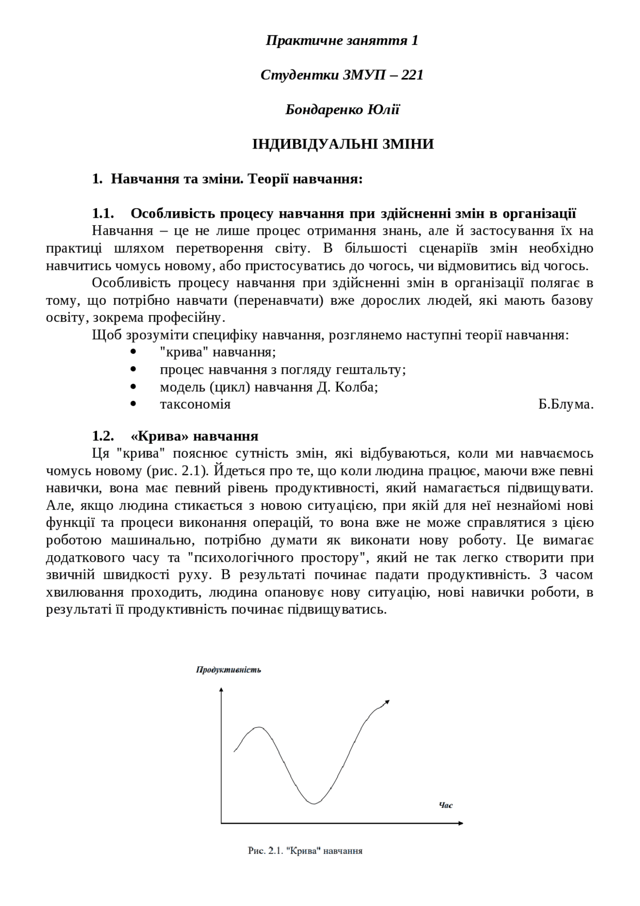 Практичне управління змінами Упражнения и задачи Управление