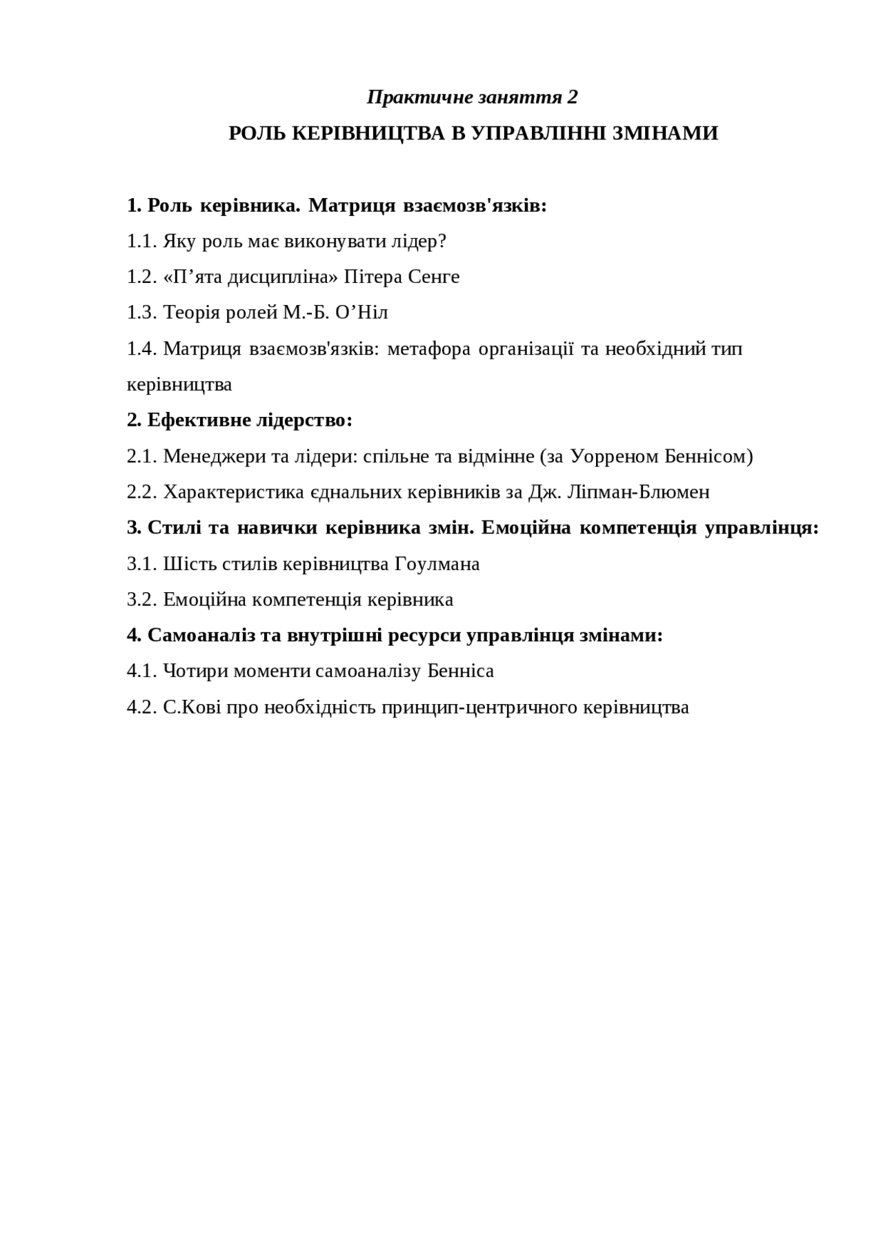 Практичне управління змінами Упражнения и задачи Управление
