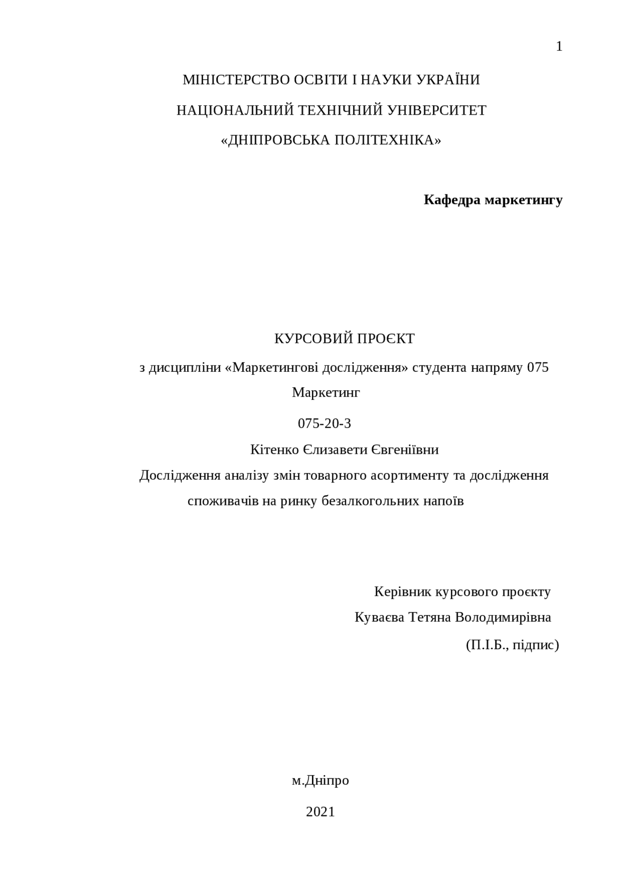 Маркетингове дослідження Сандора Упражнения и задачи Маркетинг Docsity