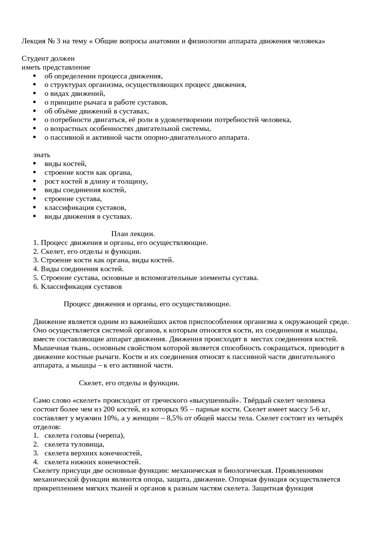 Анатомия и Физиология человека | Схемы Анатомия | Docsity