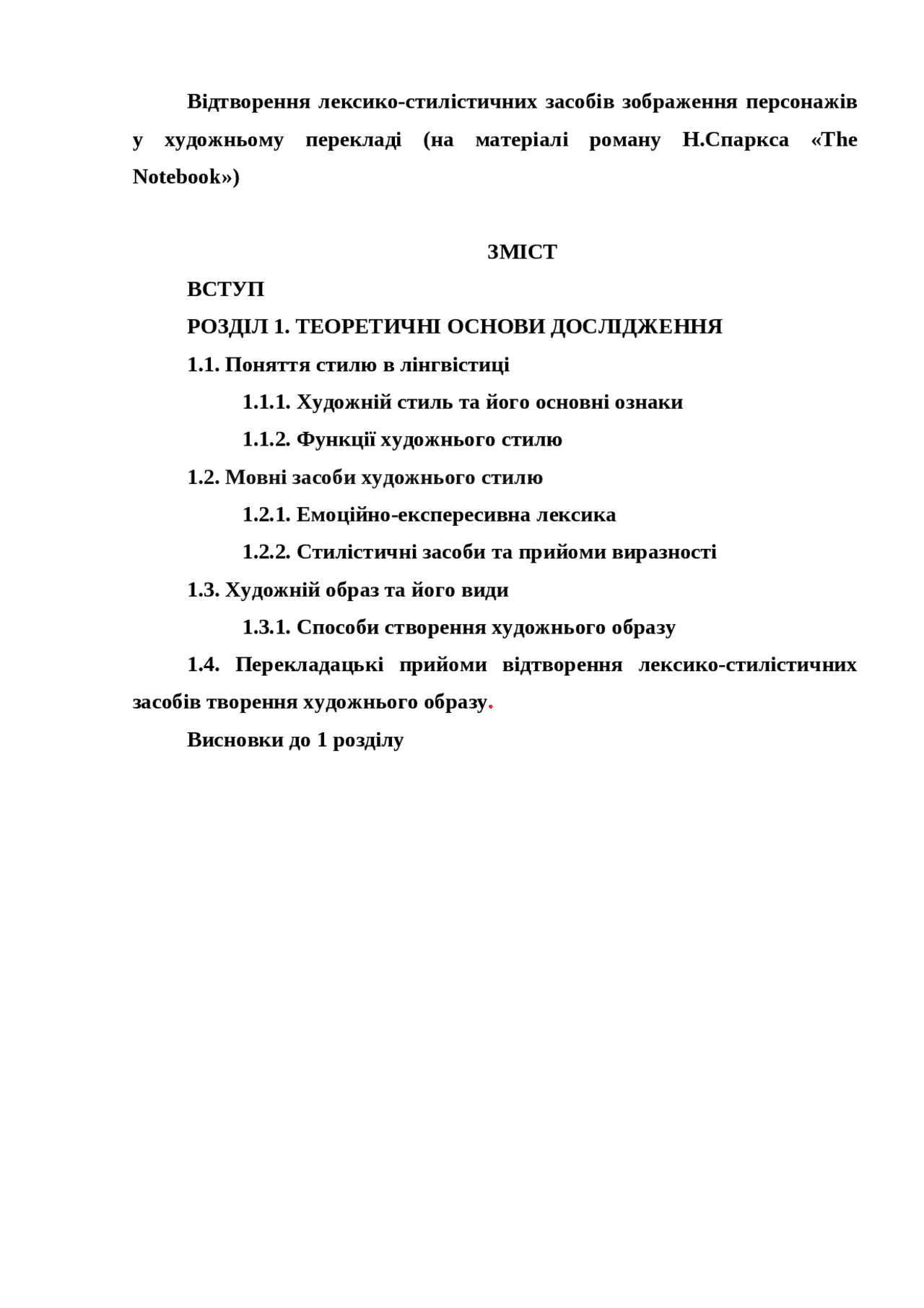 Відтворення лексико стилістичних засобів зображення персонажів у