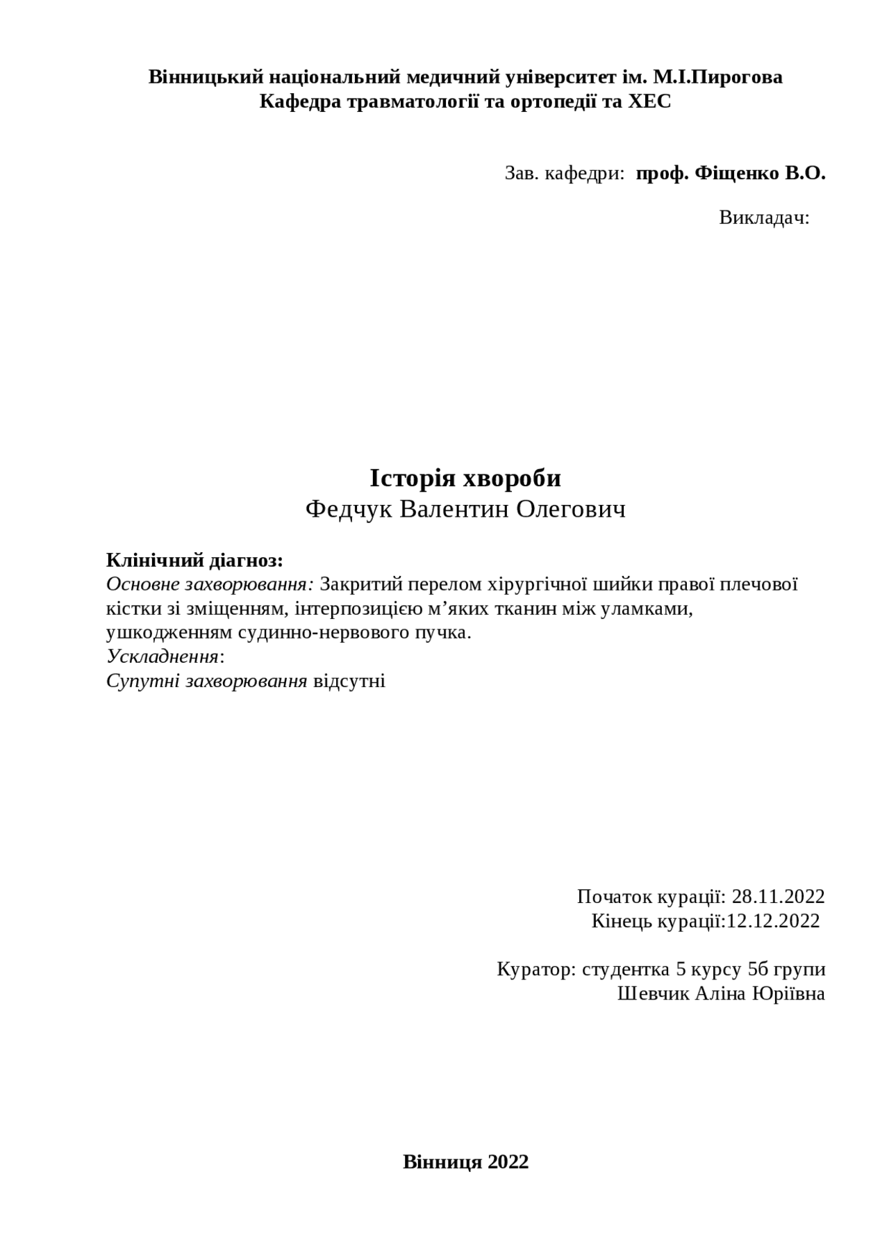 Перелом хірургічної шийки Рефераты Травматология Docsity