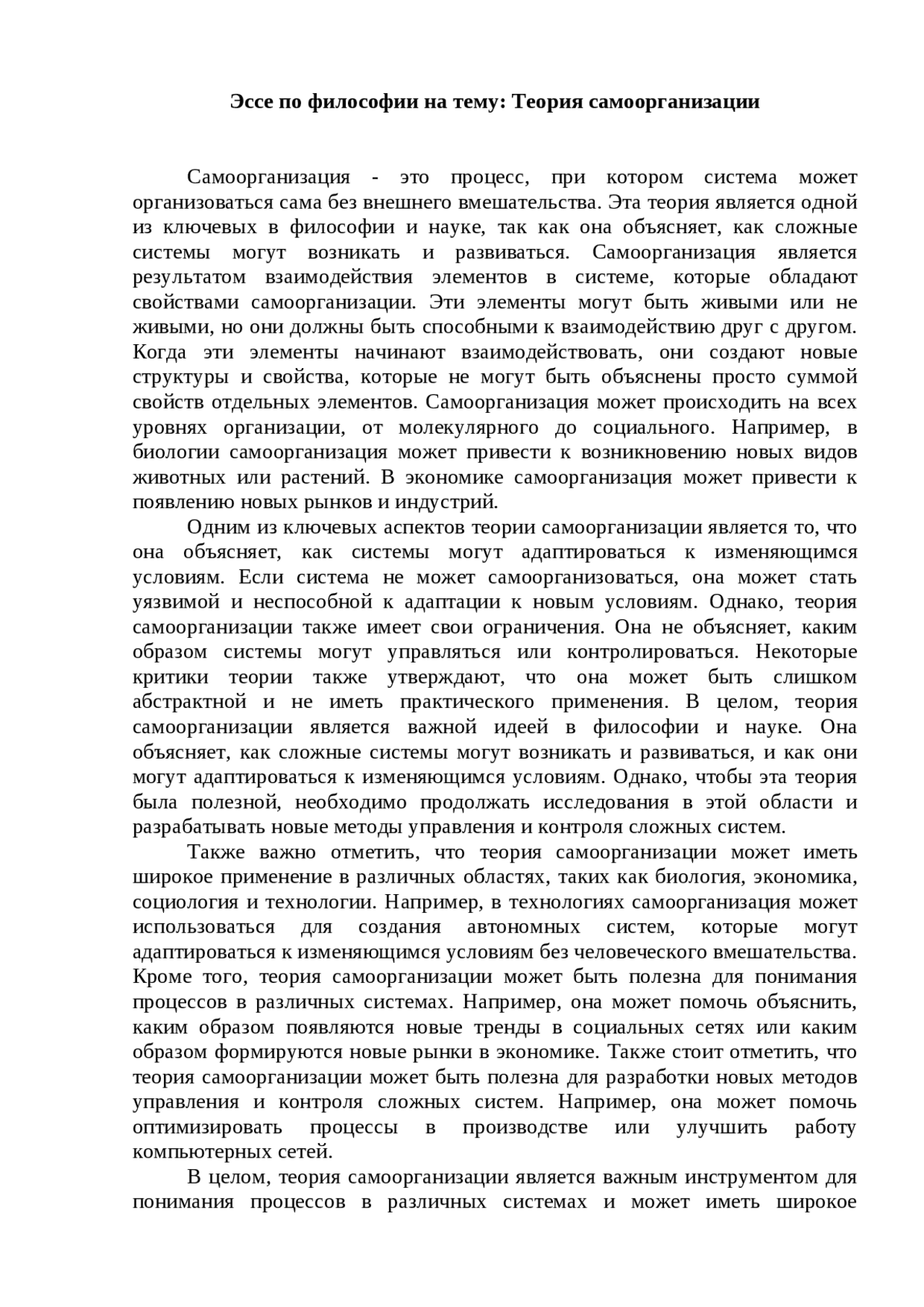 Эссе по философии на тему Теория самоорганизации Упражнения и задачи