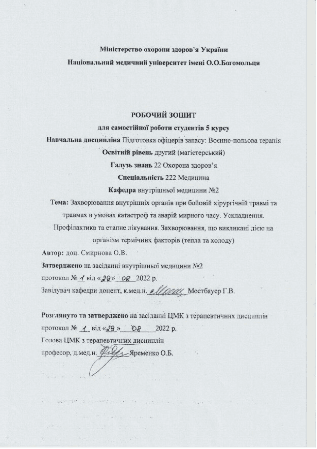 Робочий зошит з воєнної терапії Тема №1 Рефераты Терапия Docsity