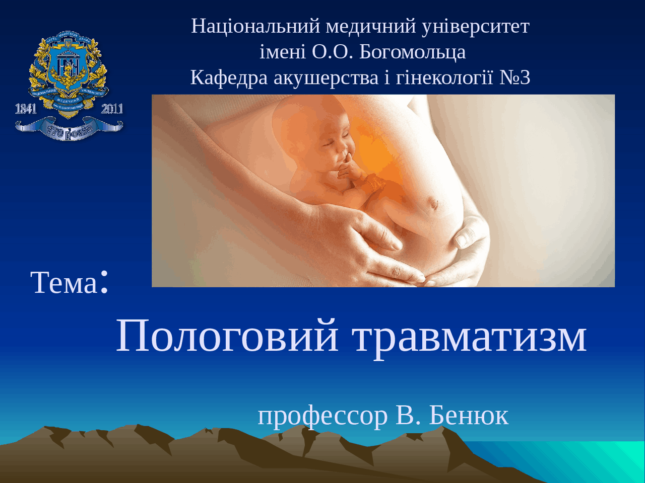 Акушерство лекція №8 Конспекты лекций Акушерство Docsity