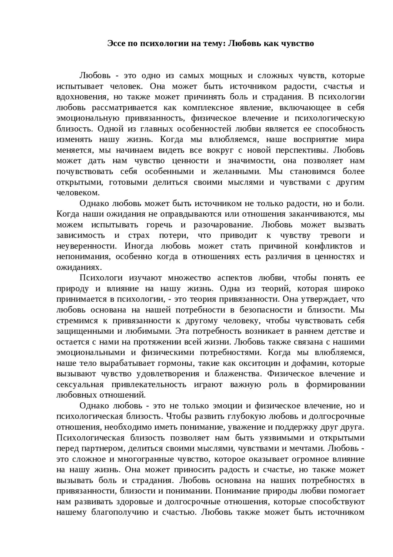 Эссе по психологии на тему Любовь как чувство Упражнения и задачи