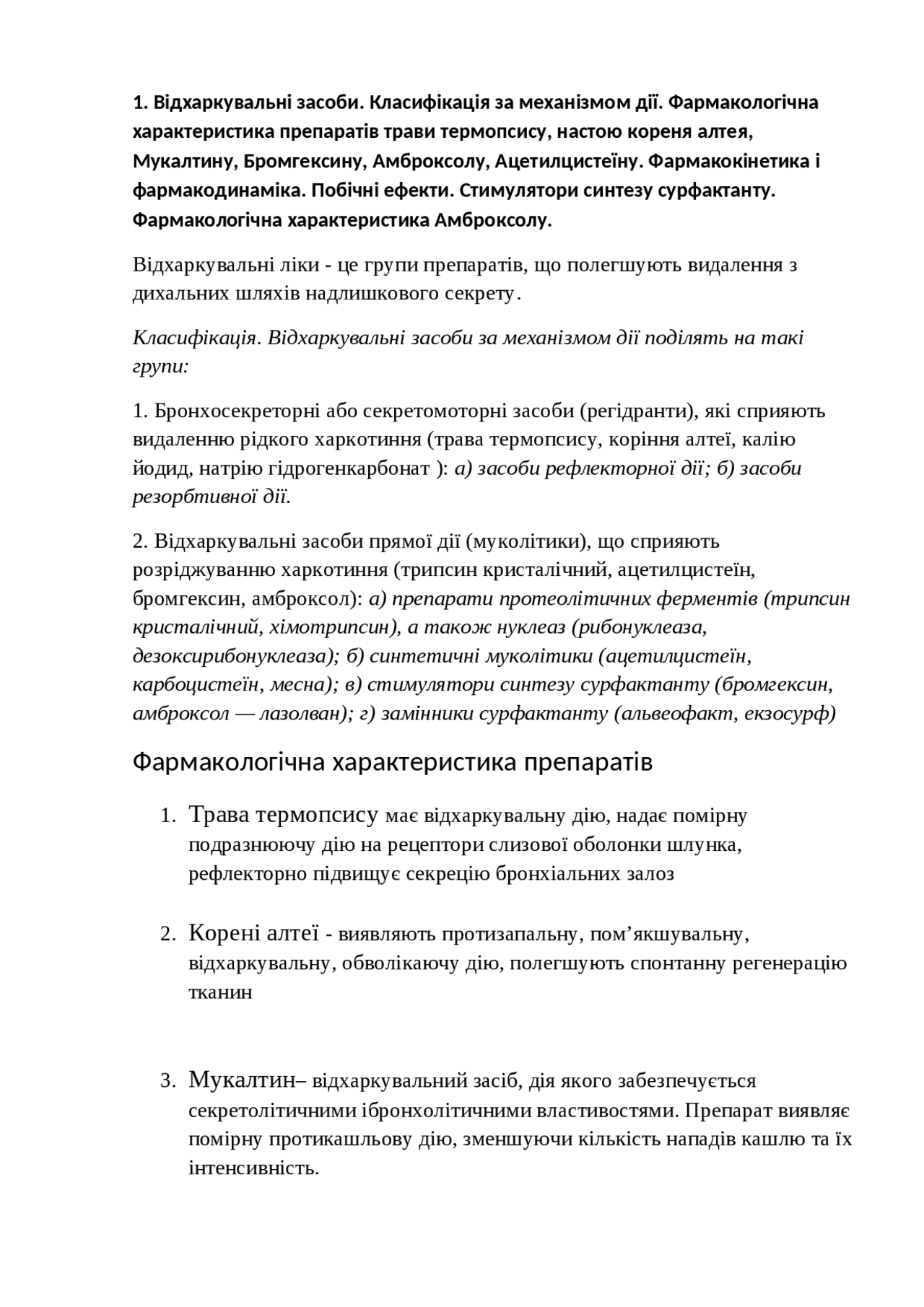 Фармакологія дихання Конспекты лекций Фармакология Docsity