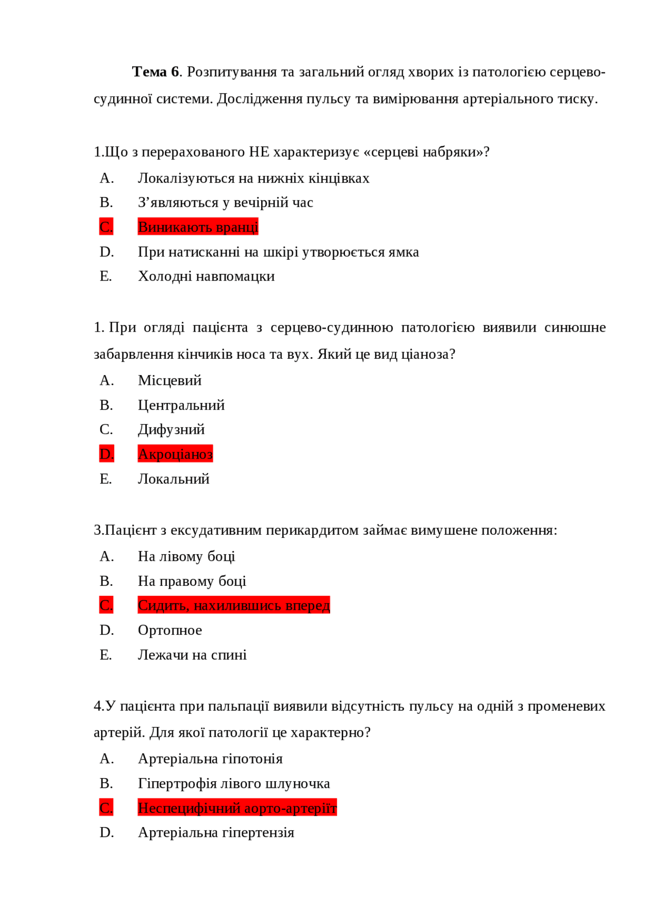 Пропедевтика Загальний огляд хворих із патологією серцево судинної