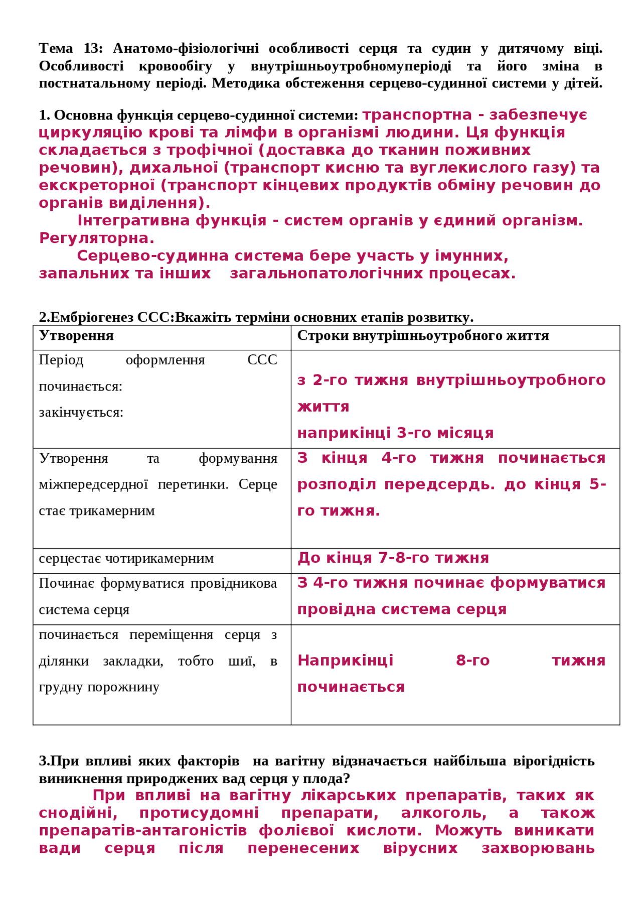 Протокол №13 педиатрия ЗДМФУ Упражнения и задачи Педиатрия Docsity