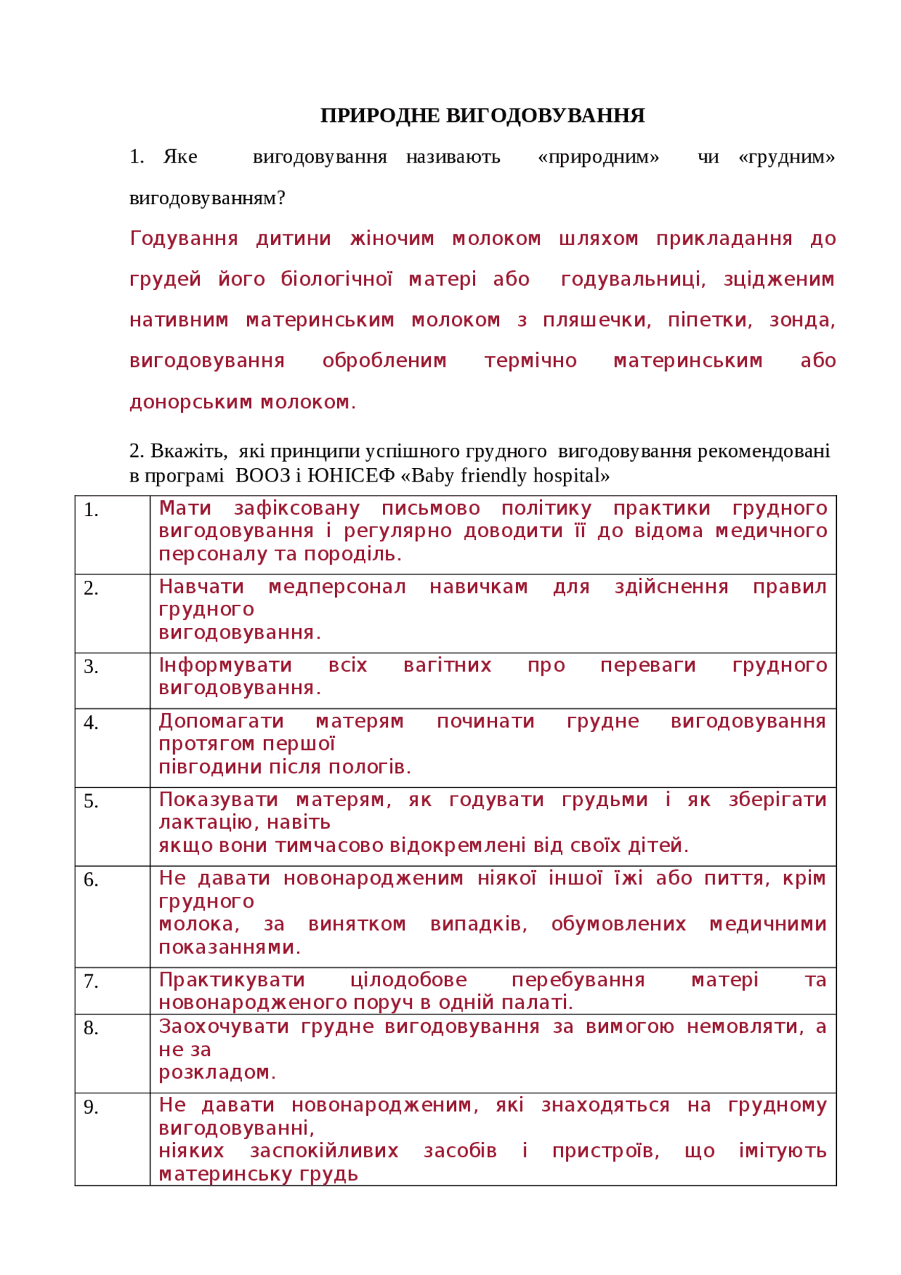 Протокол №6 педиатрия ЗДМФУ Упражнения и задачи Педиатрия Docsity