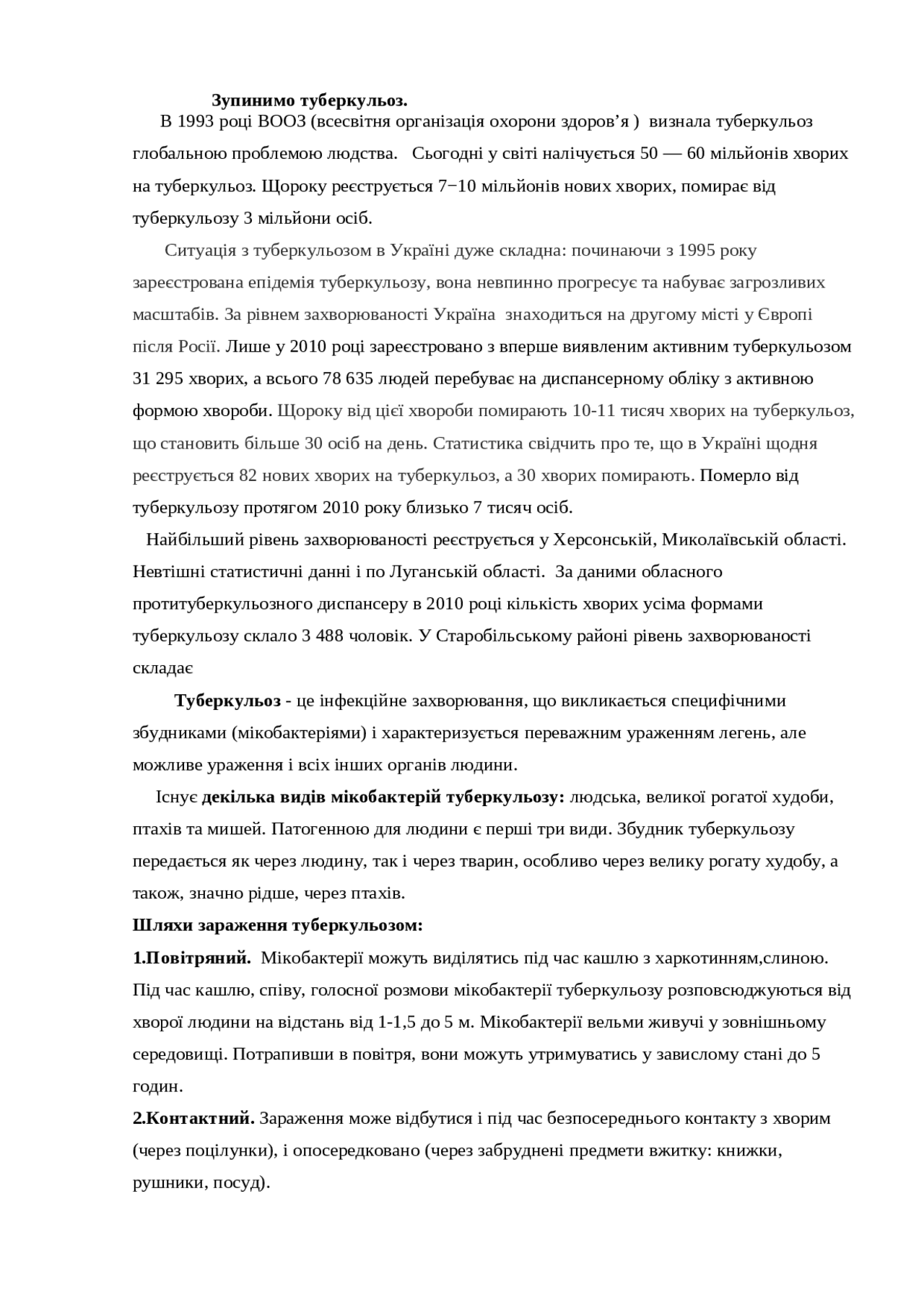 Туберкульоз як захворювання людини Рефераты Медицина Docsity
