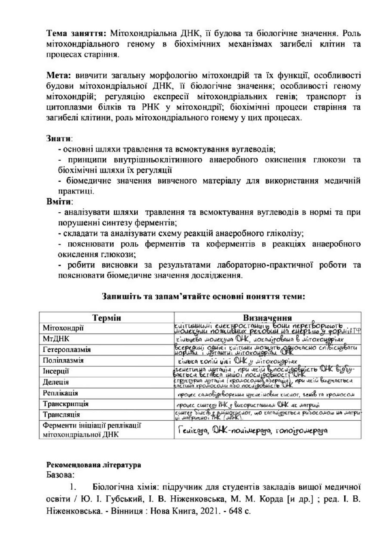 Молекулярная биология Тема 7 Практикум Упражнения и задачи
