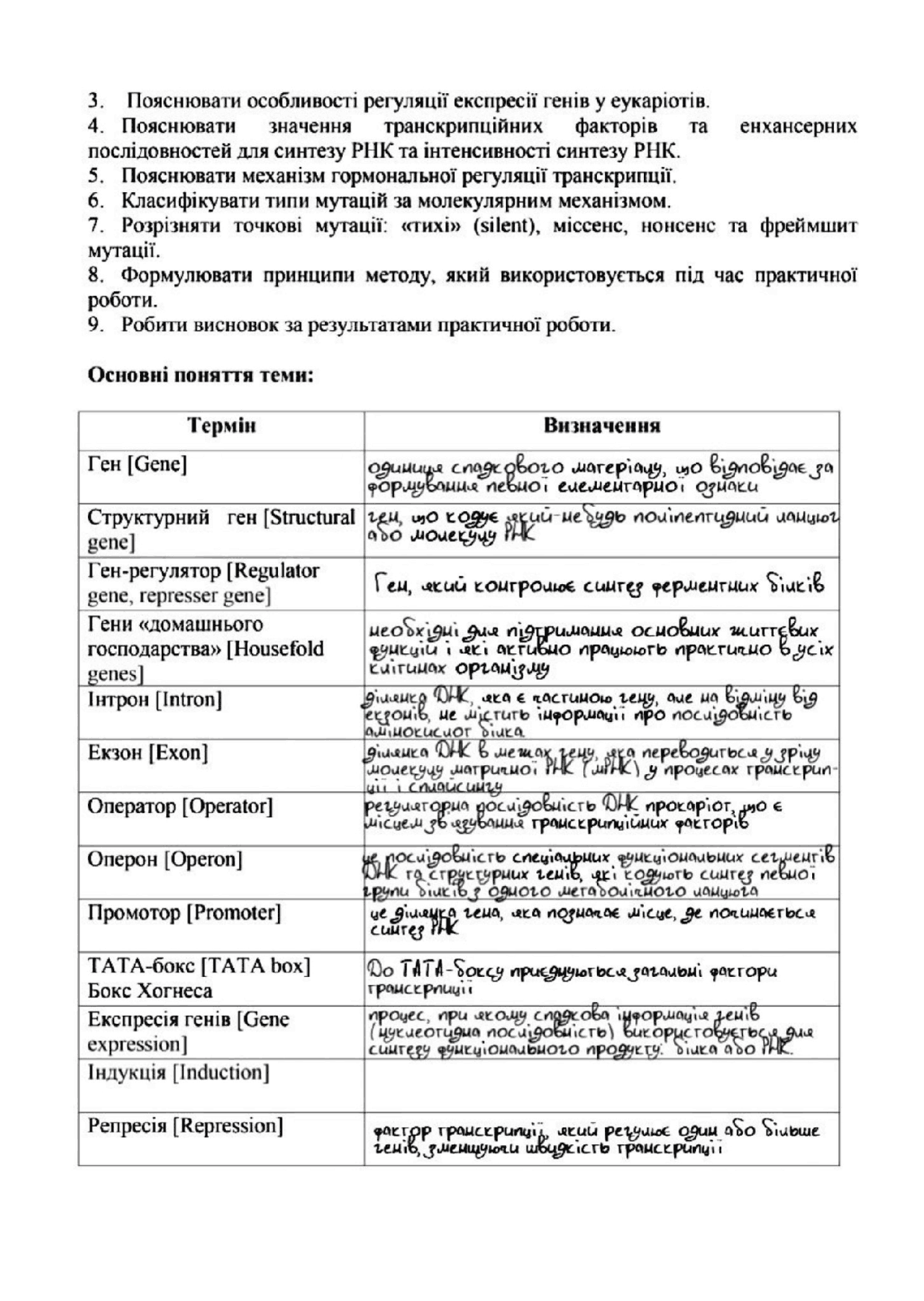Молекулярная биология тема 5 Упражнения и задачи Молекулярная