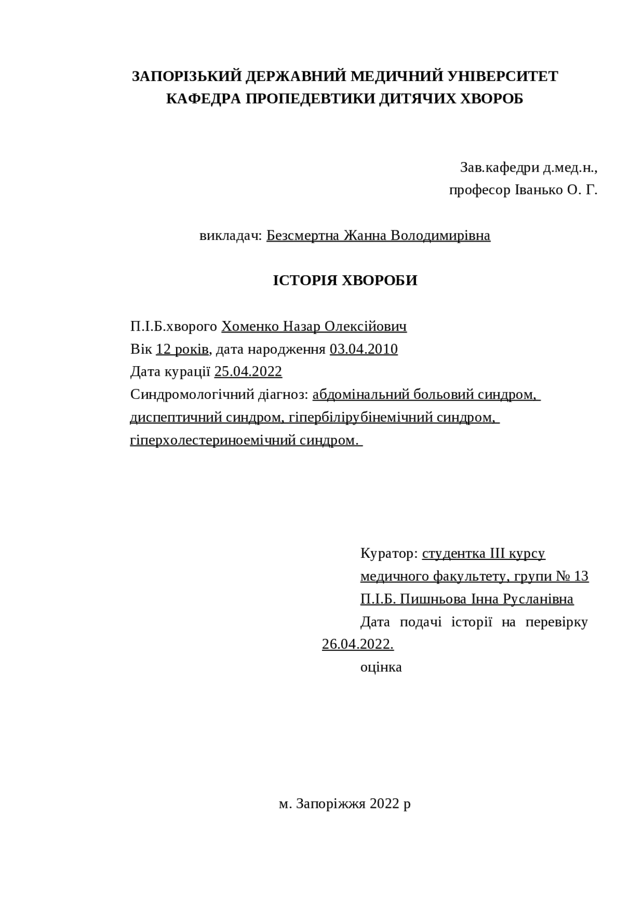 Історія хвороби Хронічний холецистит Рефераты Педиатрия Docsity