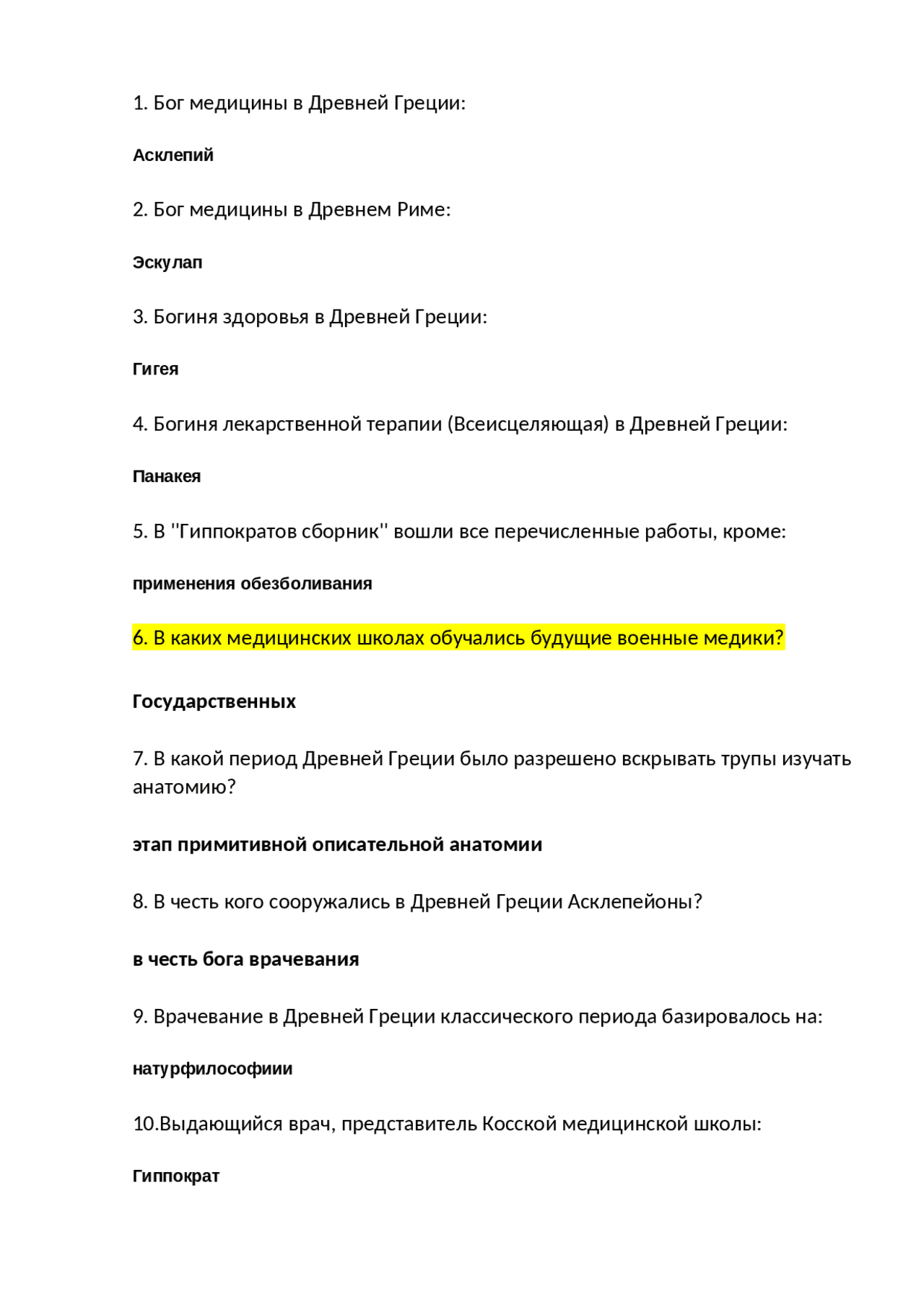 История Фармациии Тест 1 начало Упражнения и задачи История Docsity