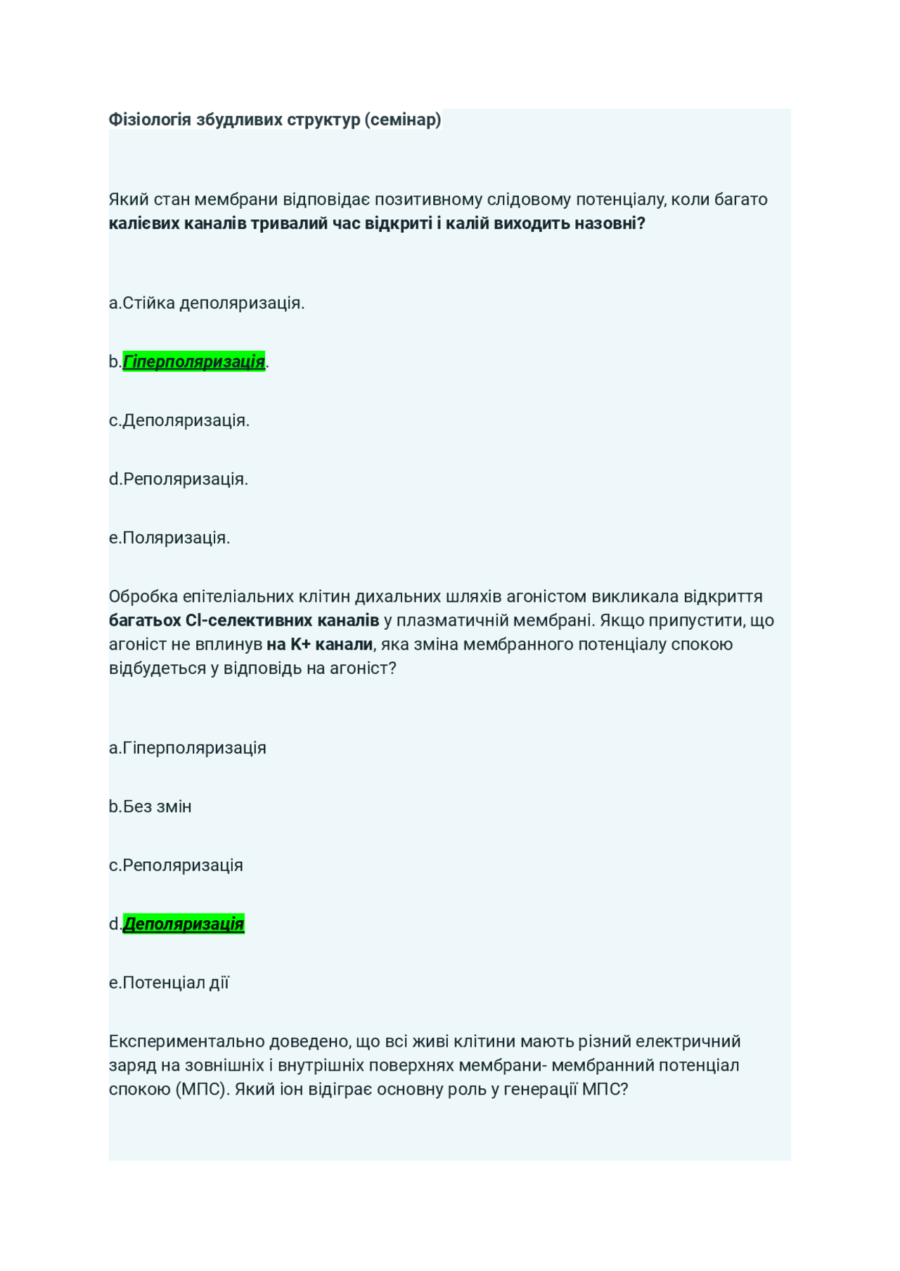 Тести Фізіологія екзамен Шпаргалки Физиология Docsity