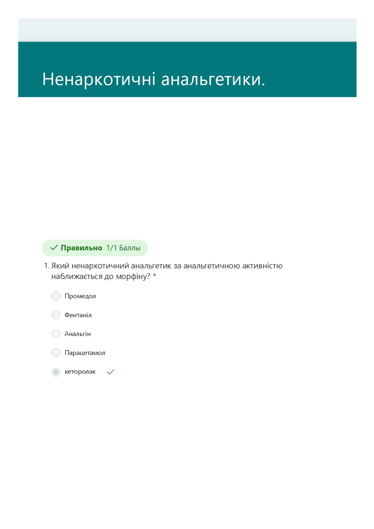 Фармакология. Тест 13. ЗДМУ. | Упражнения и задачи Фармакология | Docsity