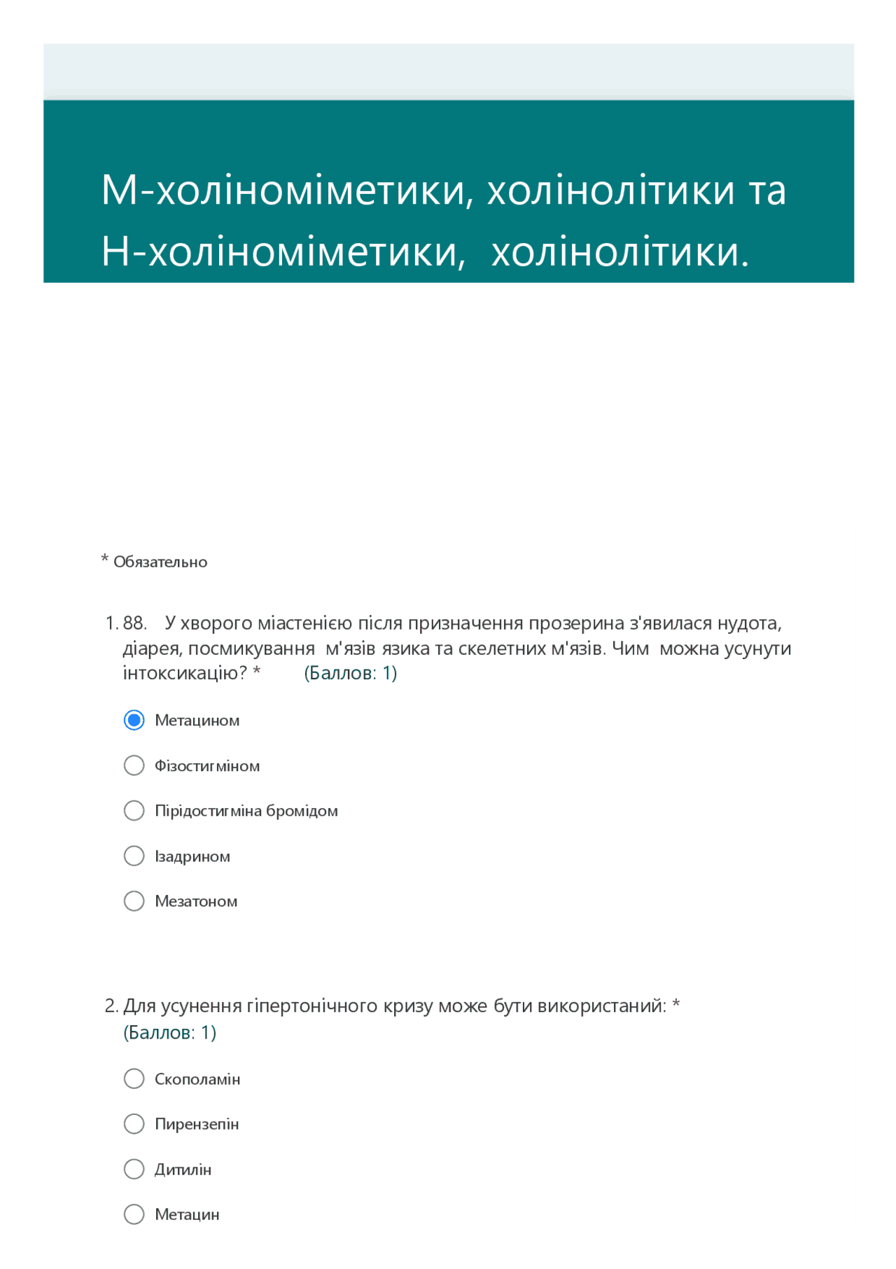 Фармакология Тест 7 ЗДМУ Упражнения и задачи Фармакология Docsity