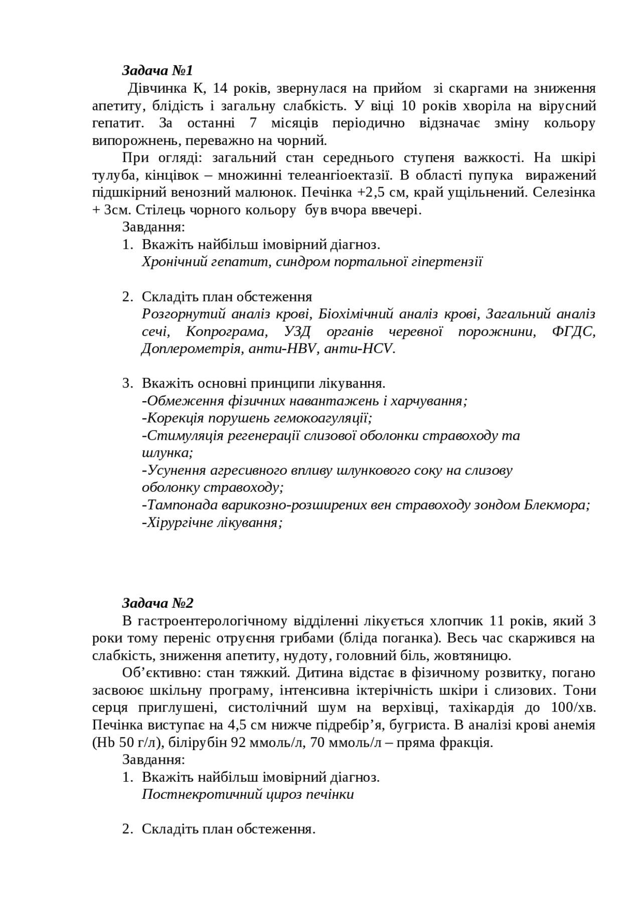 Педіатрія 6 курс задачі 10 тема Схемы Педиатрия Docsity