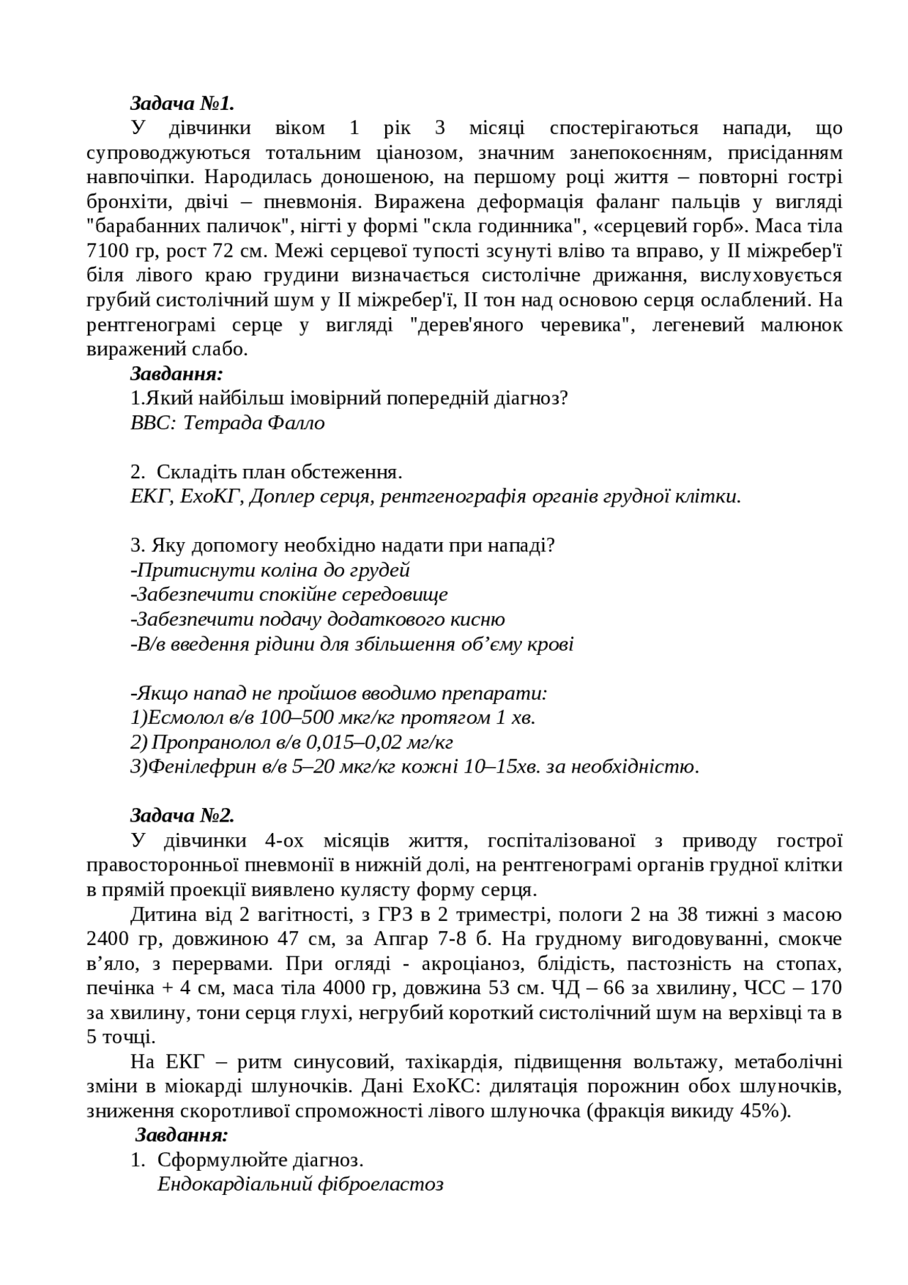 Педіатрія 6 курс задачі 5 тема Схемы Педиатрия Docsity