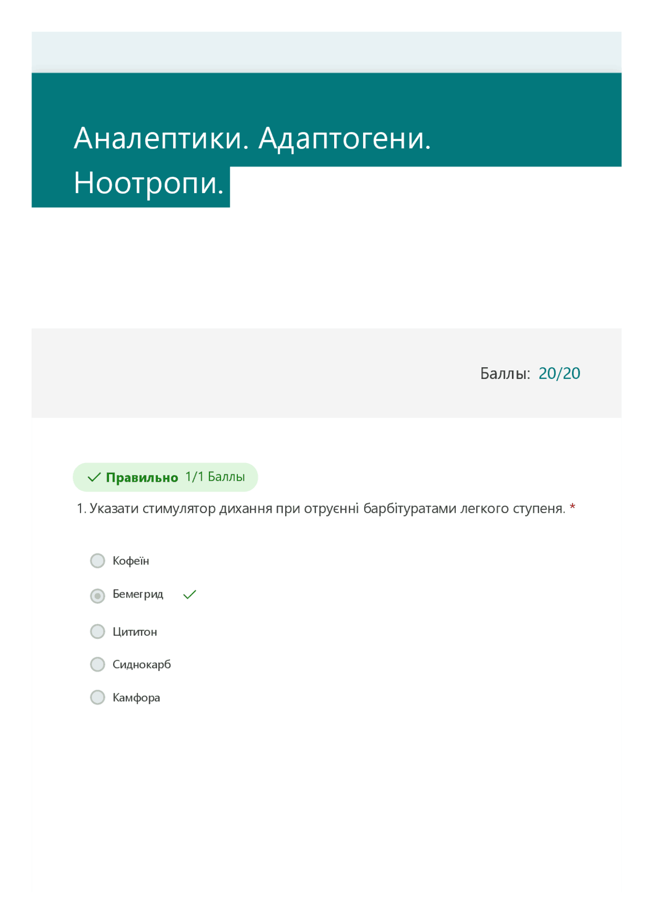 Фармакология Тест 17 ЗДМУ Упражнения и задачи Фармакология Docsity
