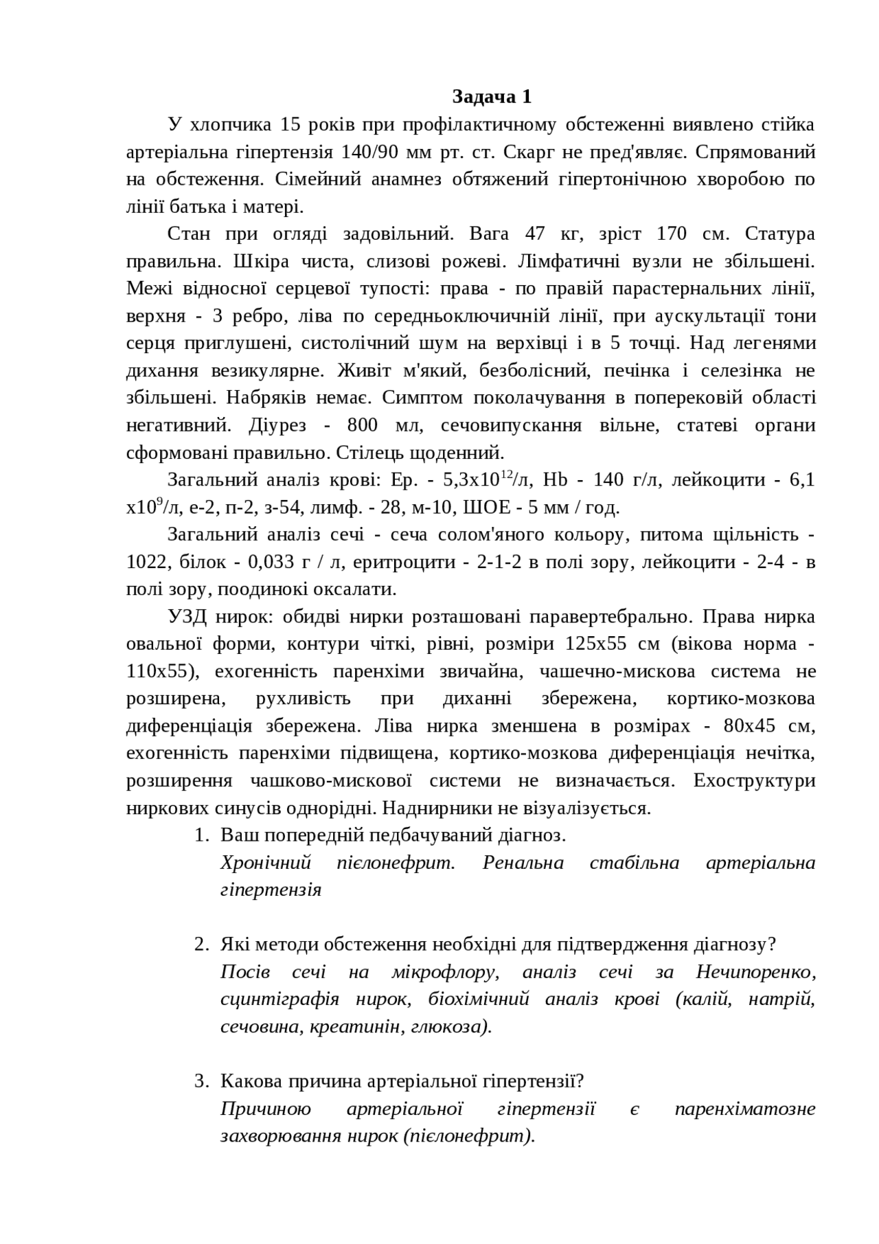 Педіатрія 6 курс задачі 15 тема Схемы Педиатрия Docsity