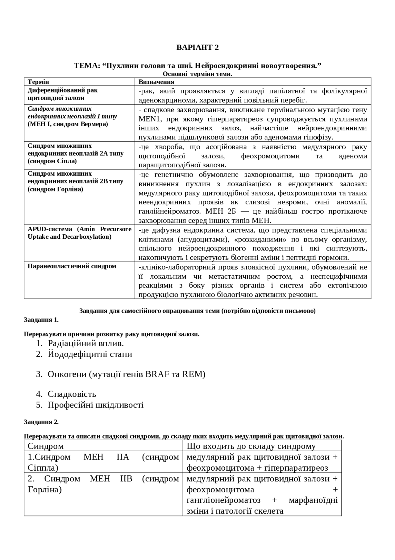 Пухлини голови та шиї Упражнения и задачи Онкология Docsity