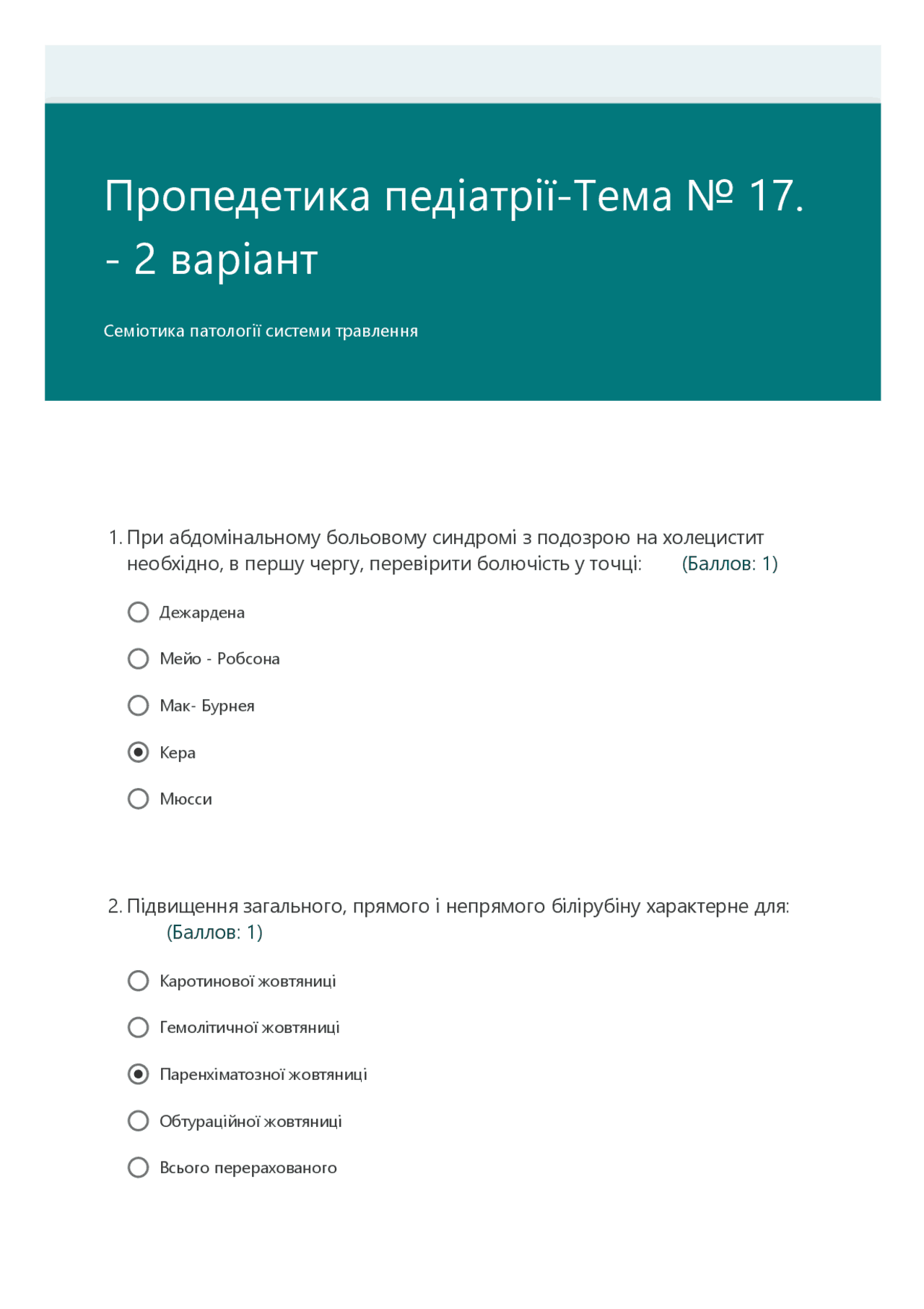 Пропедевтика педиатрии 3 курс 1 семестр ТЕСТ 17 ЗДМУ Упражнения