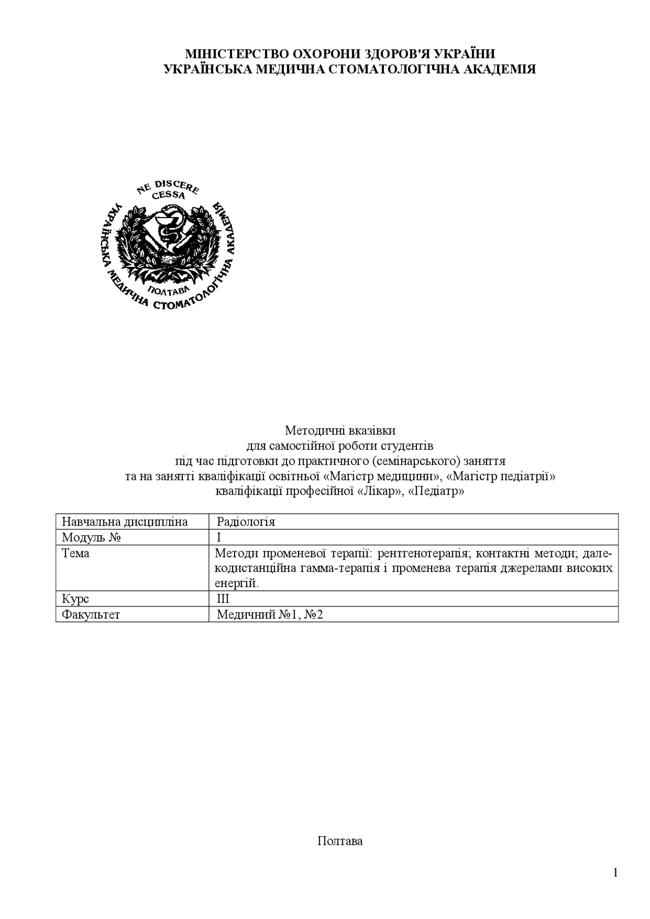 Методи променевої терапії Конспекты лекций Радиология Docsity
