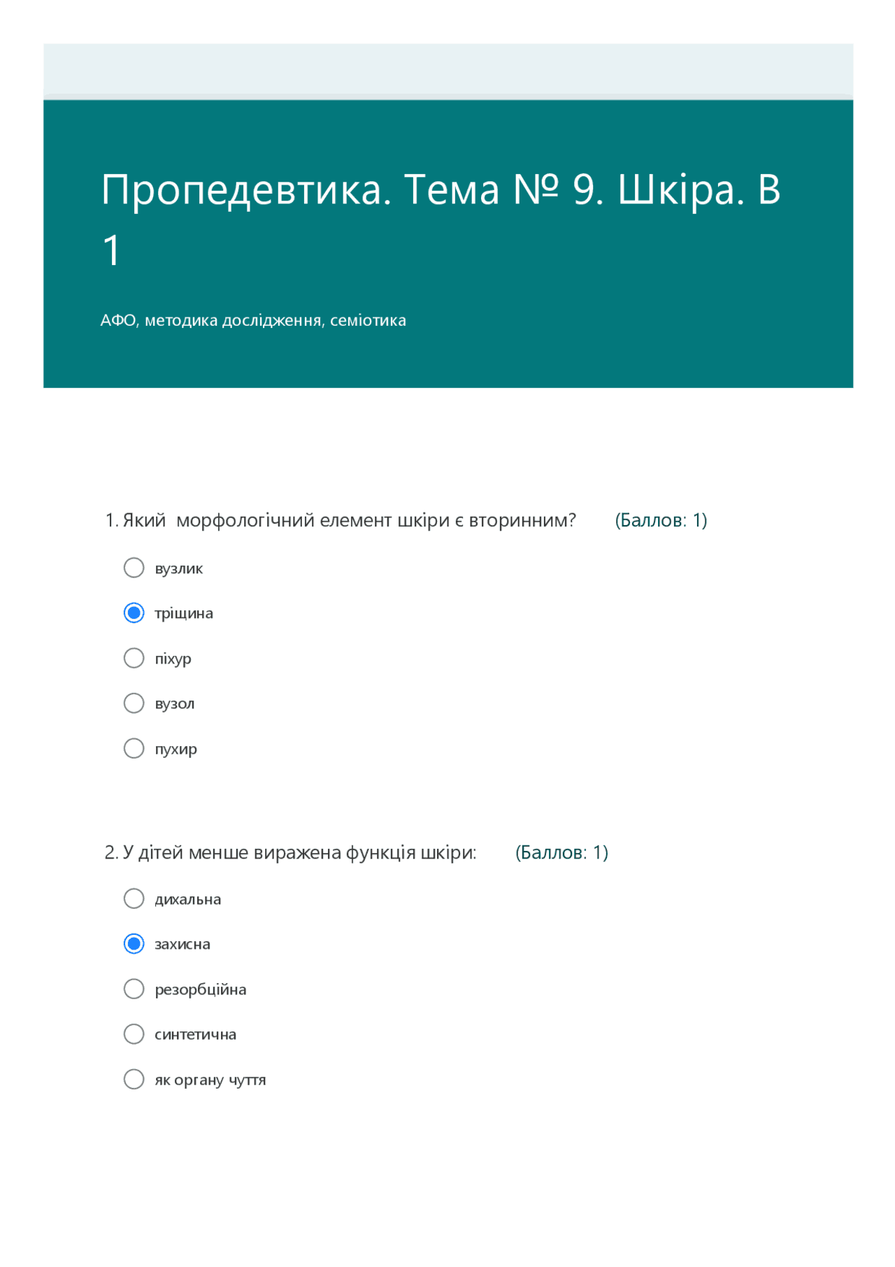 Пропедевтика педиатрии 3 курс 1 семестр ТЕСТ 9 ЗДМУ Упражнения и