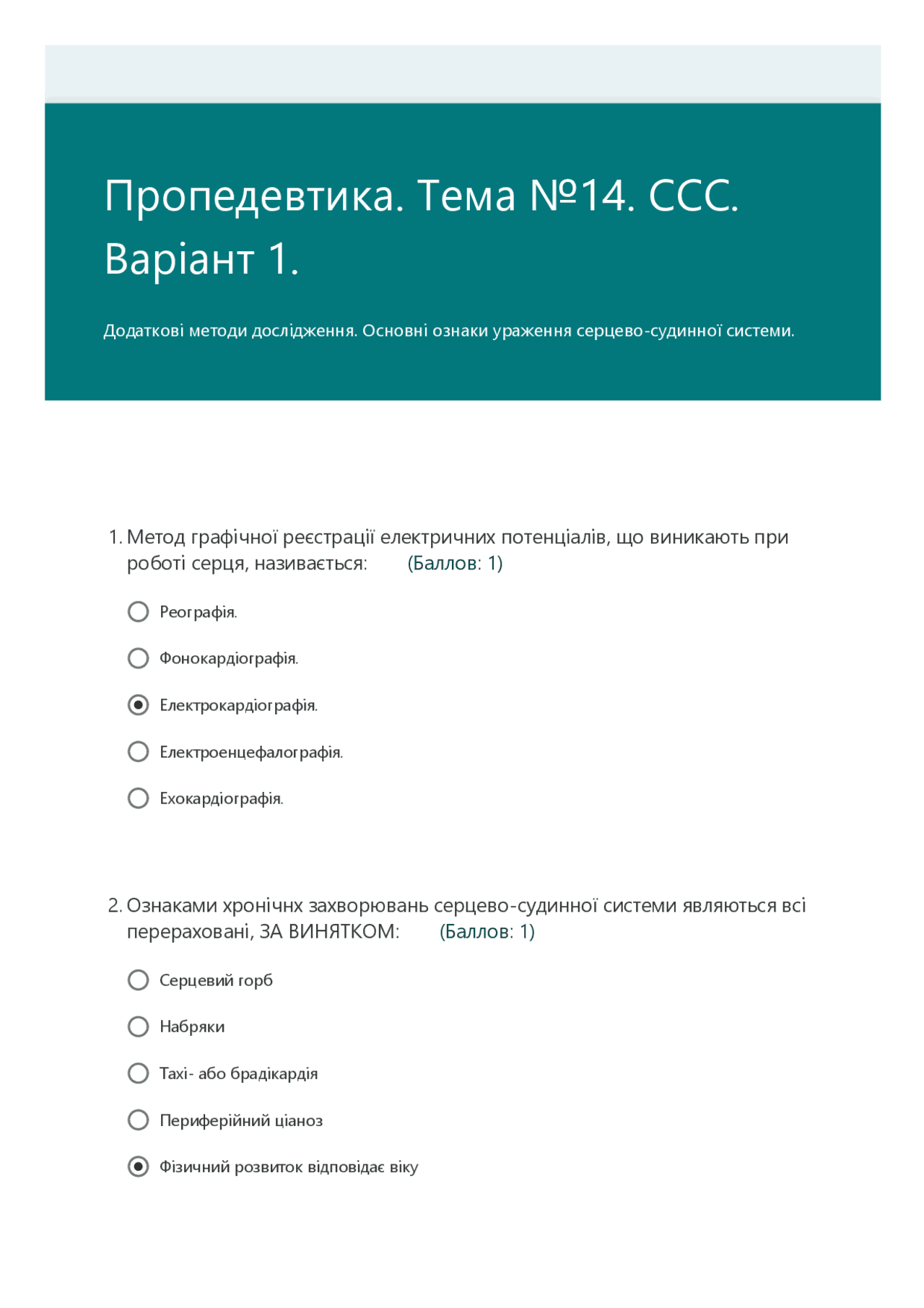 Пропедевтика педиатрии. 3 курс. 1 семестр. ТЕСТ 14. ЗДМУ. | Упражнения ...