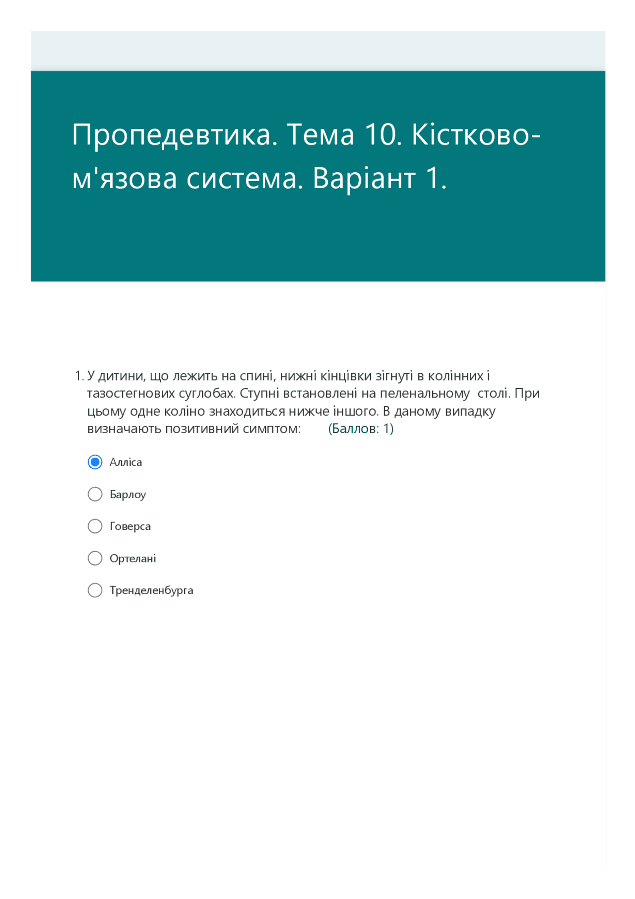 Пропедевтика педиатрии 3 курс 1 семестр ТЕСТ 10 ЗДМУ Упражнения